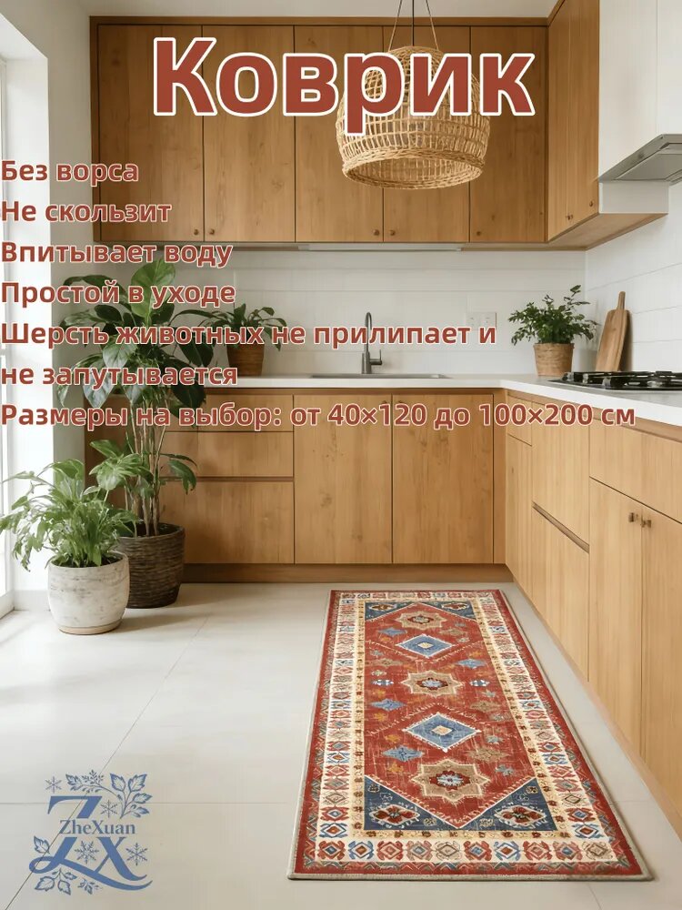 Ковер 40x120 см для кухни прямоугольный из полиэстера на ПВХ основе, красный