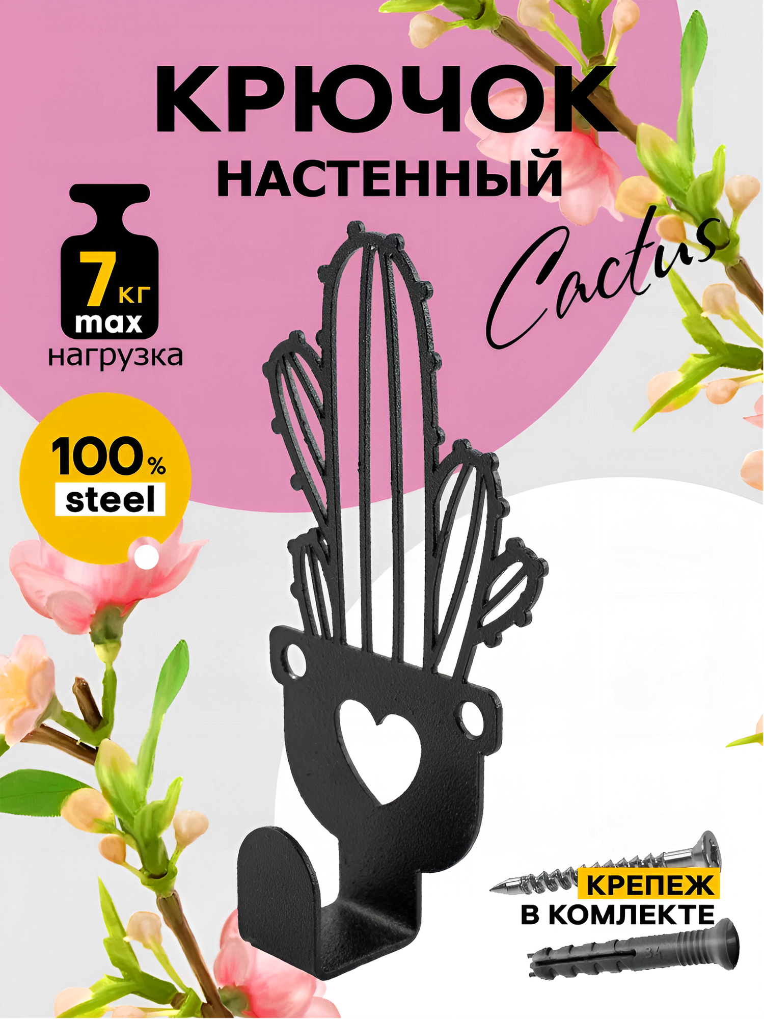 Крючок настенный 'Кактус' металл 10 х 5,2 х 2 см черный Verda Line