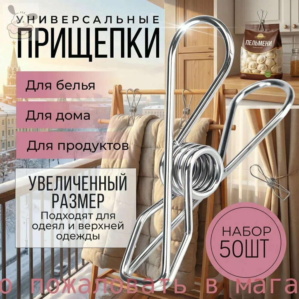 Прищепки для белья 50 шт.