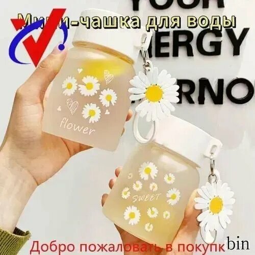 Бутылка маргаритка, 0.3 л, 1 шт