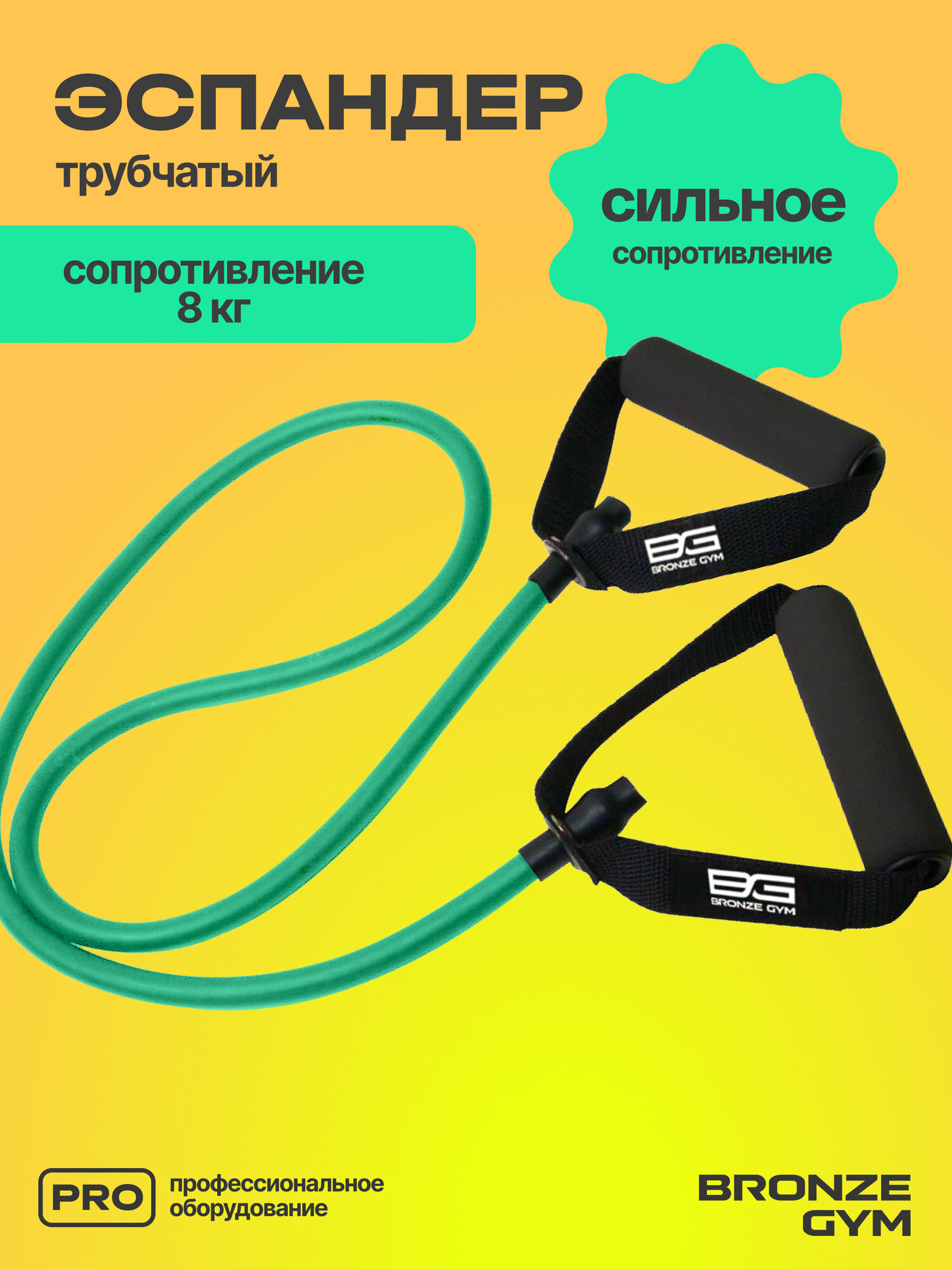 Эспандер, резинка для фитнеса BRONZE GYM. Трубчатый эспандер
