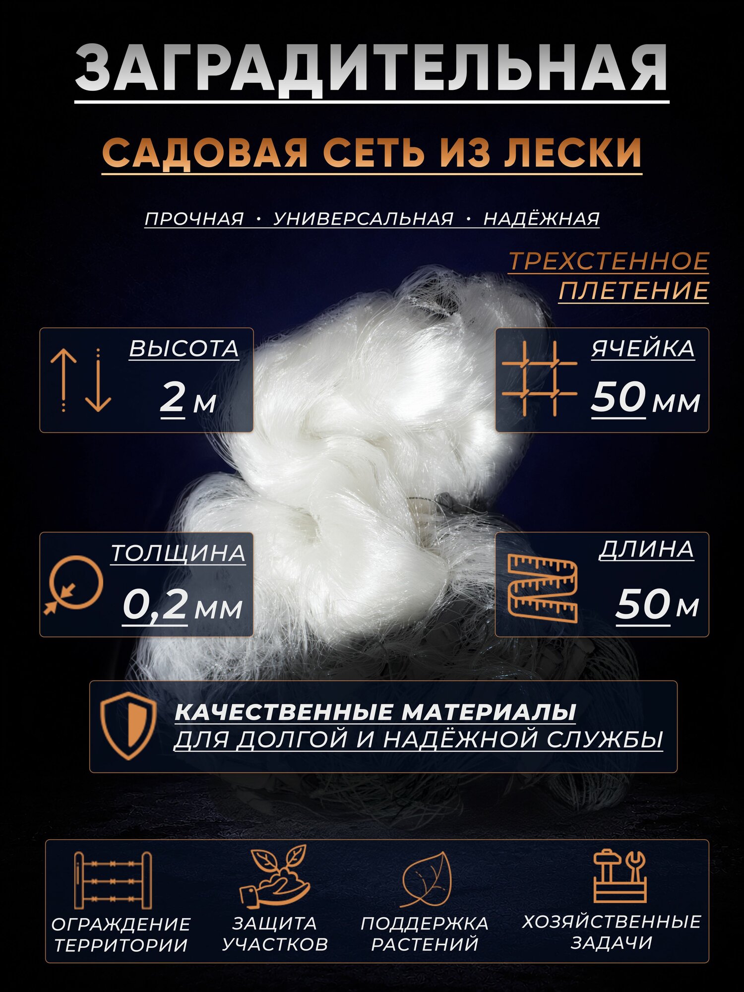 Сеть трехстенная из лески заградительная 2м 50мм