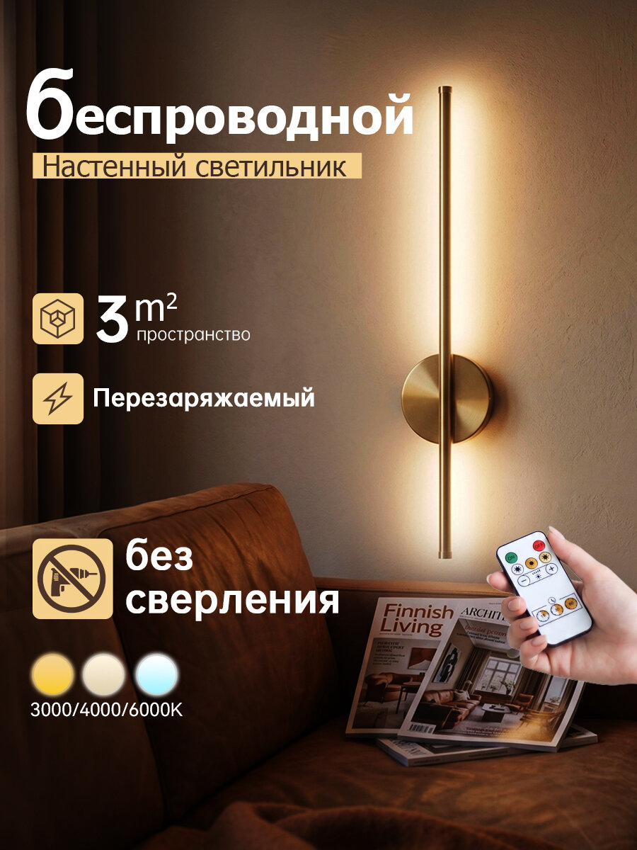 SEEDIQ Золотая перезаряжаемая светильник настенный беспроводной без сверления с пультом