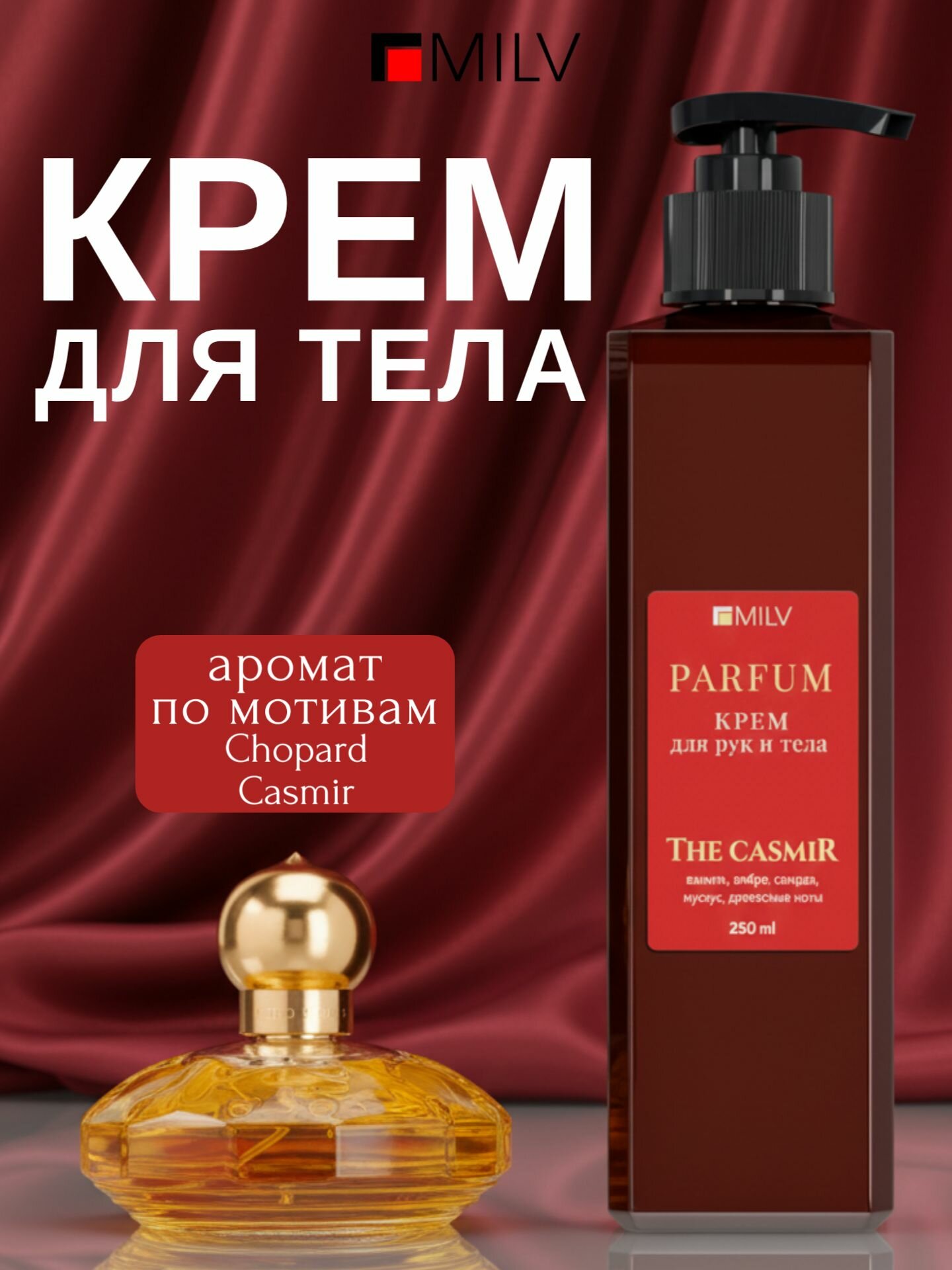 MILV Парфюмированный питательный крем для рук и тела с живицей 250 мл.