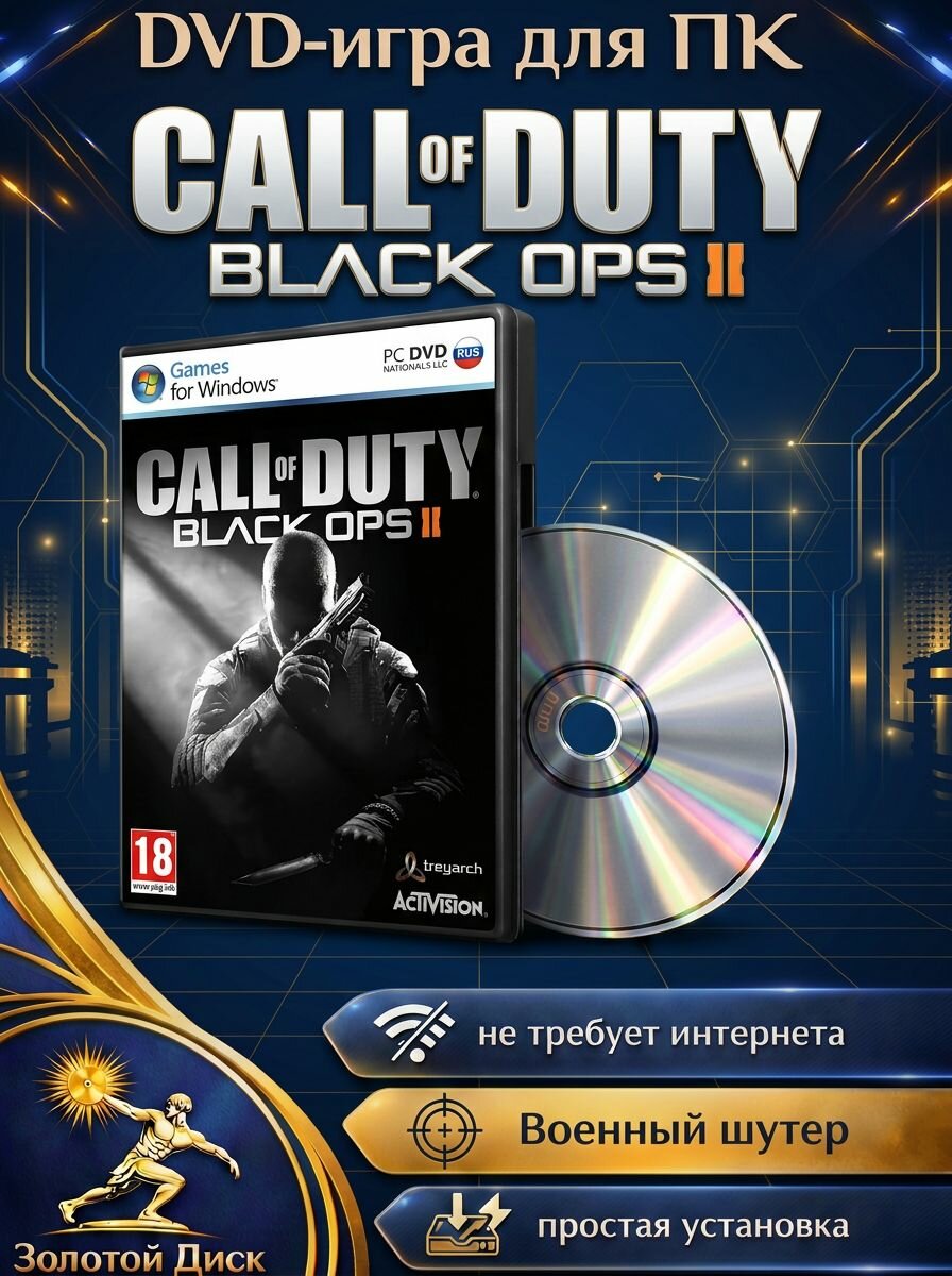 Call of Duty: Black Ops II игра для ПК