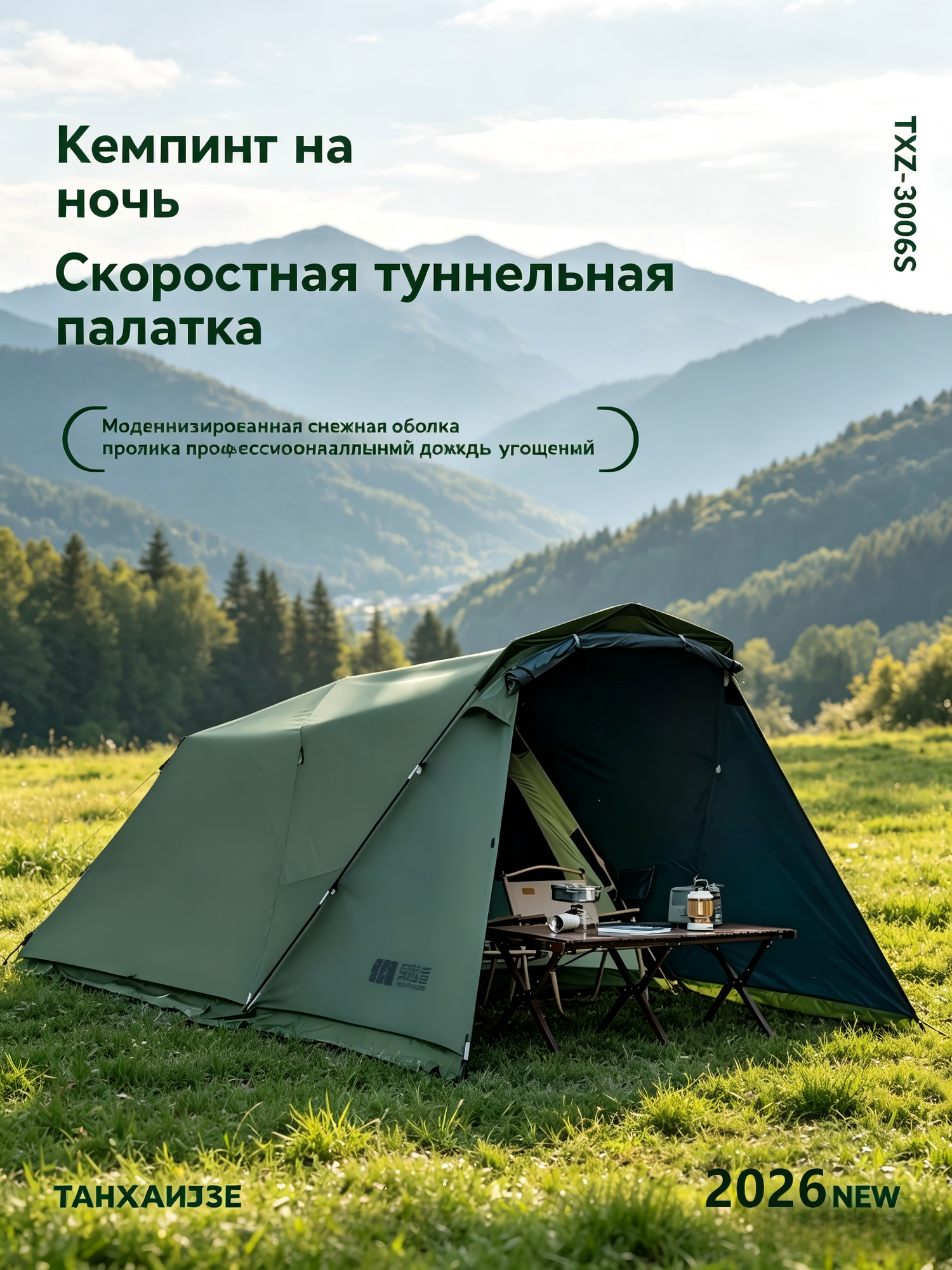 Утолщённый Палатка "Шатровая" 3006S, кемпинговая, двухслойная, шатровая, 4-местная