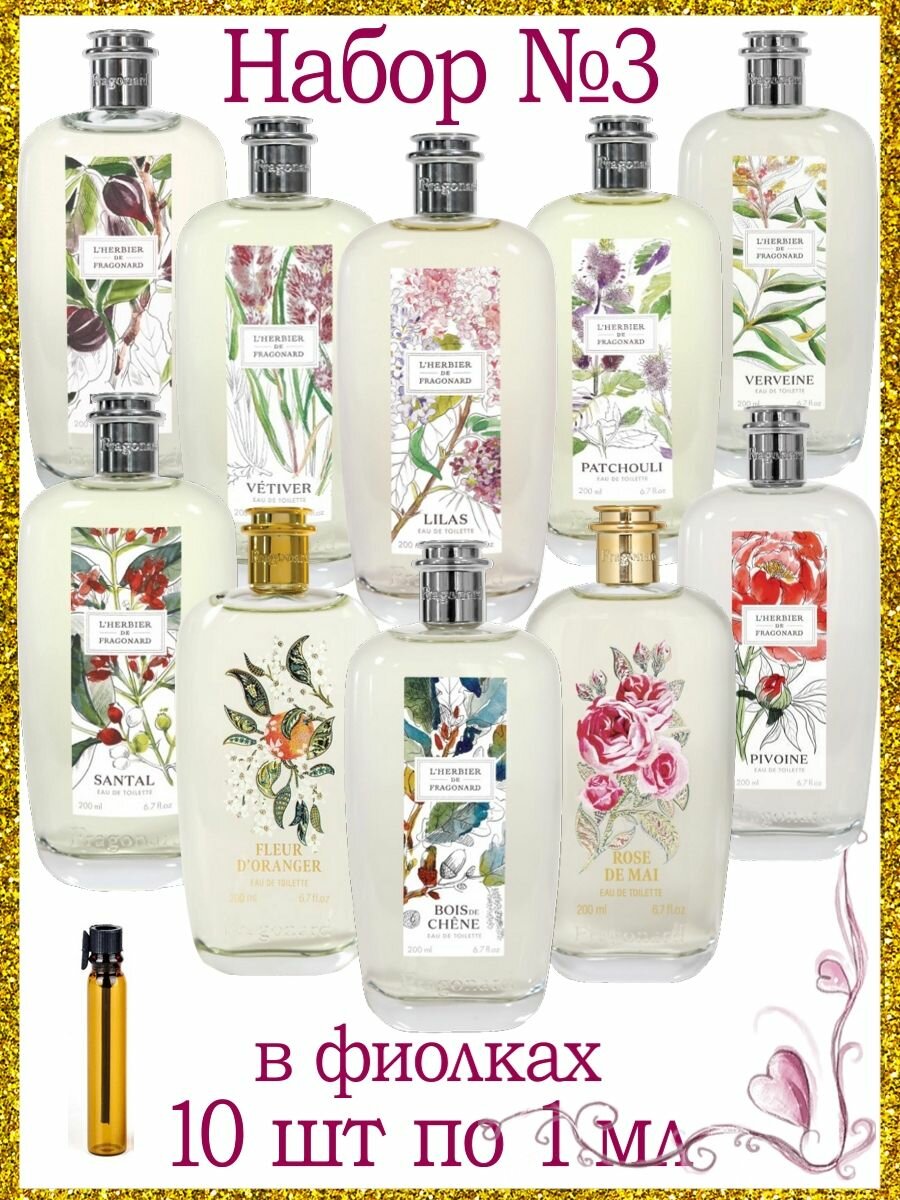 FRAGONARD Rose De Mai 2026 Туалетная вода 1мл + 9шт по 1мл/ 10мл