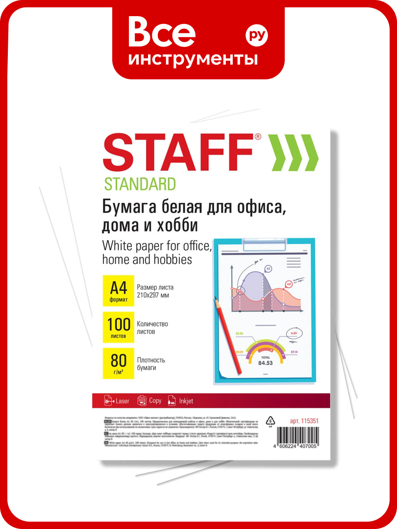Бумага Staff белая А4, 80 г/м2, 100 листов, стандарт для офиса, дома и хобби, 146 cie 115351