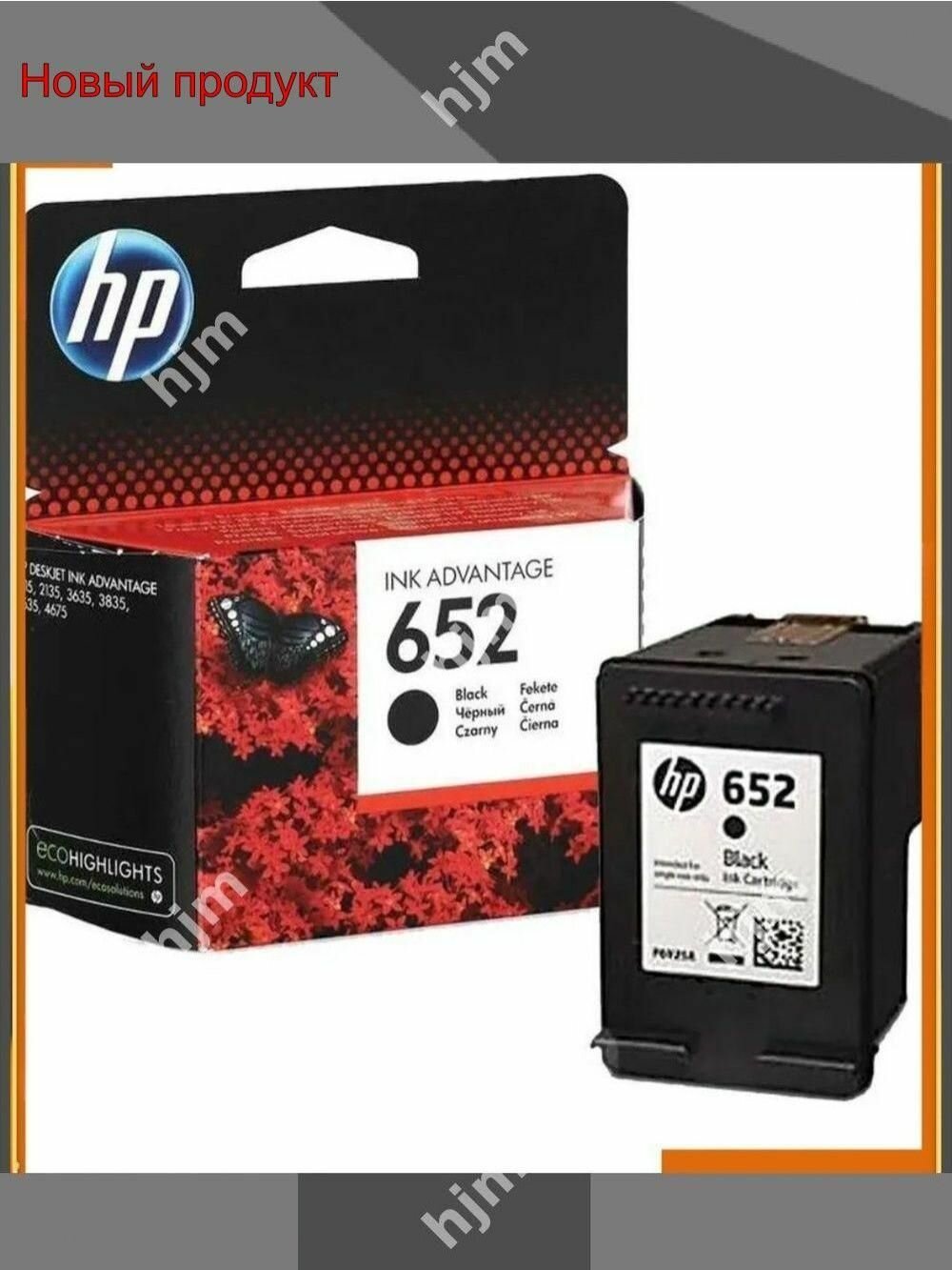 Картридж 652 (F6V25AE) Black + Большой срок годности, для HP Deskjet Ink Advantage 1115/2135/3635/3835/4535/4675 + Гарантия, оригинал, Черный (black), 1 шт