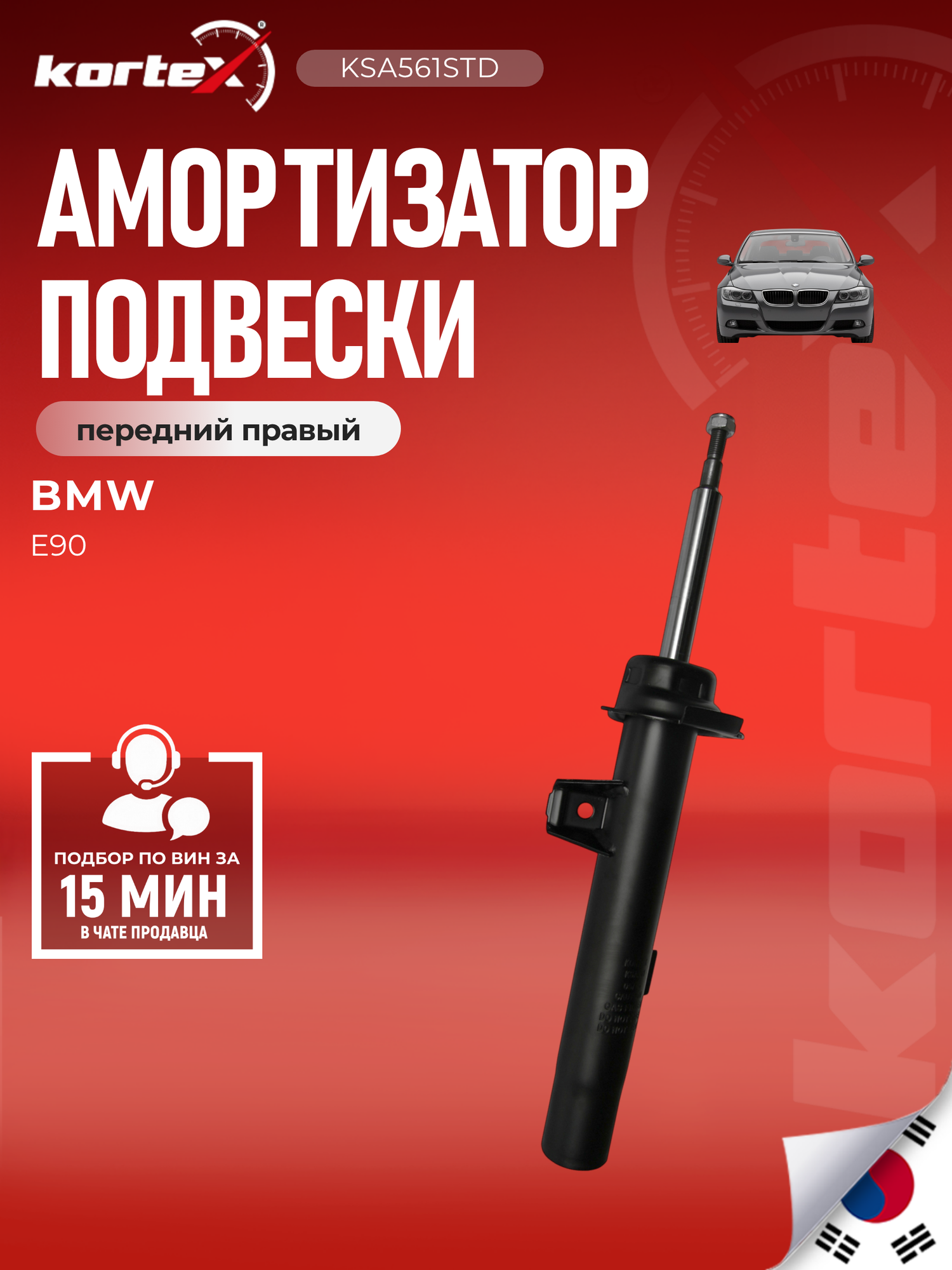 Амортизатор подвески передний правый газовый БМВ 3 SU1540, SG4221, PSA339269