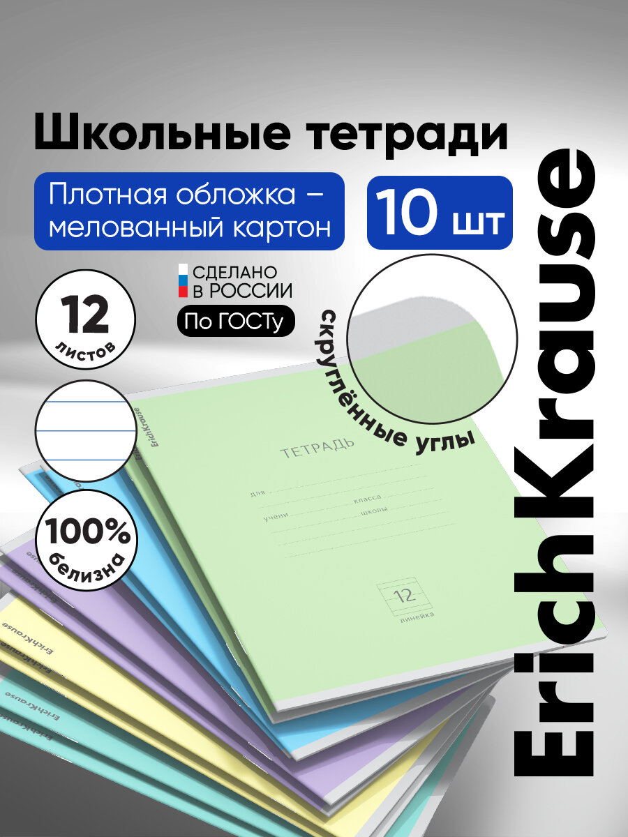 Тетрадь школьная ученическая ErichKrause Классика ассорти, 12 листов, линейка (в плёнке по 10 шт.)