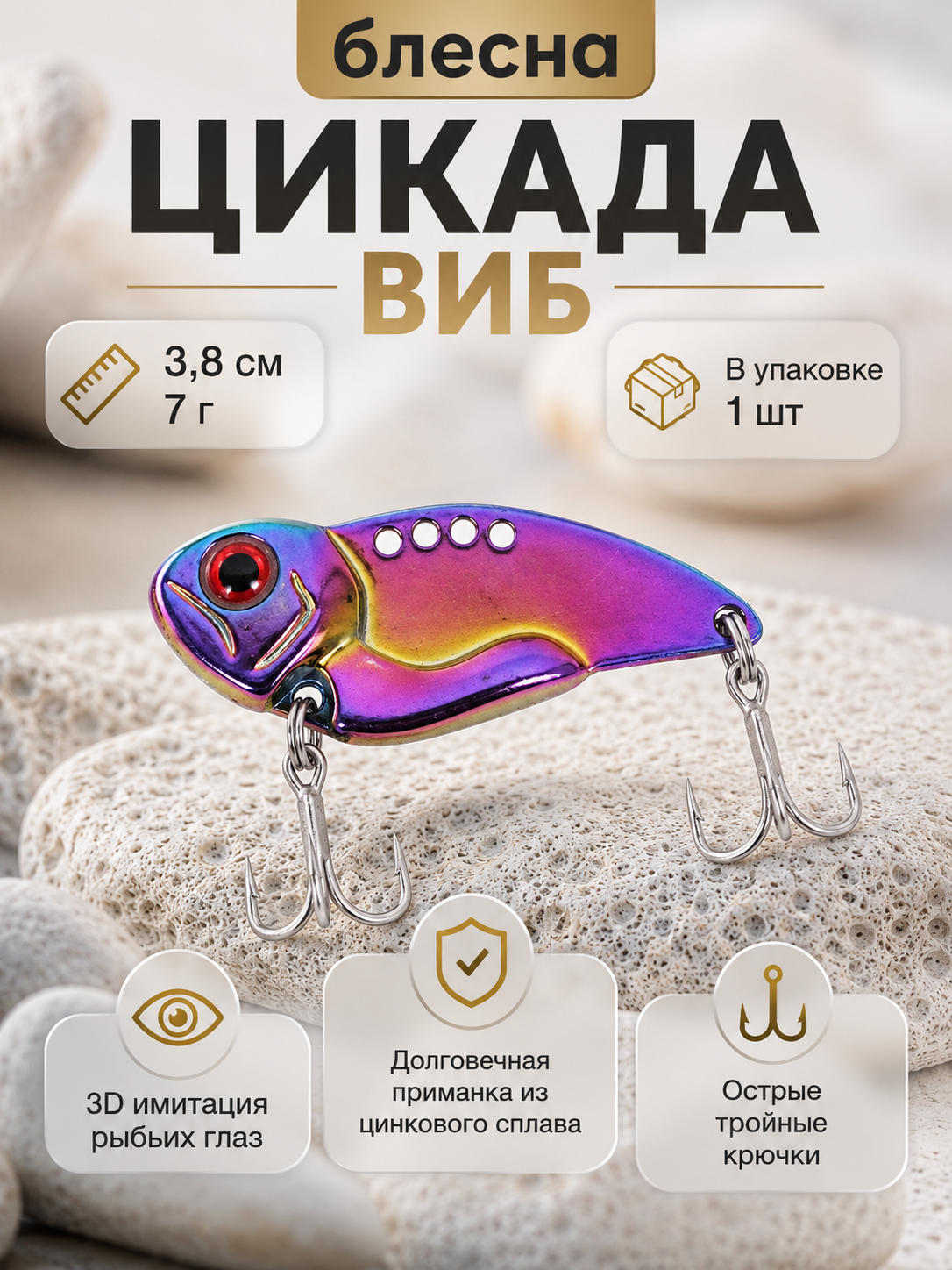 Рыболовная металлическая джиговая виб-приманка VIB/JIG/Джиг, блесна цикада, для ловли окуня и мандариновой рыбы 3,8 см/7 г, фиолетово-синяя