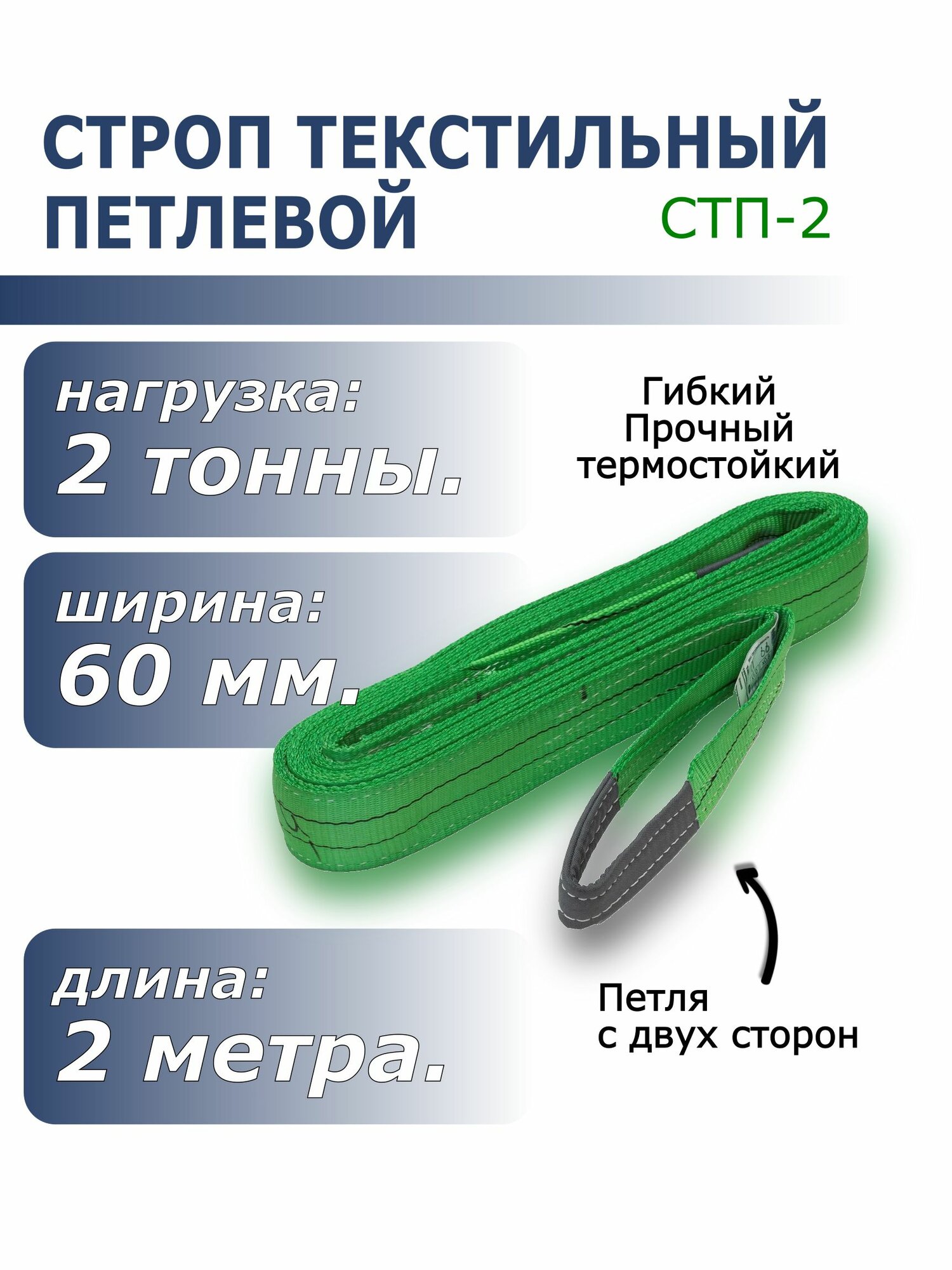 Строп текстильный двухпетлевой 2т 2м