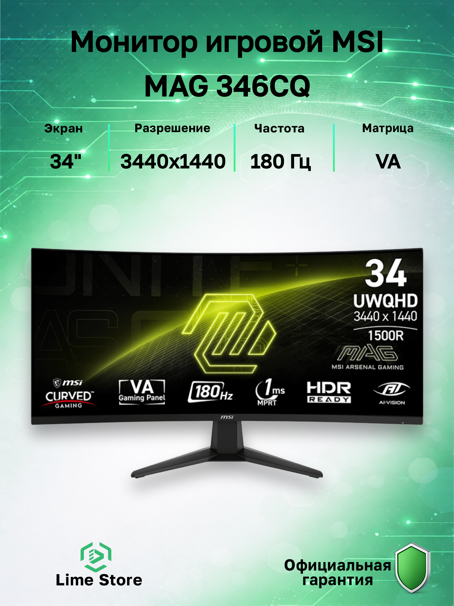 34" Монитор MSI MAG 346CQ, VA, 3440x1440, 180 Гц (9S6-3DD71M-016)