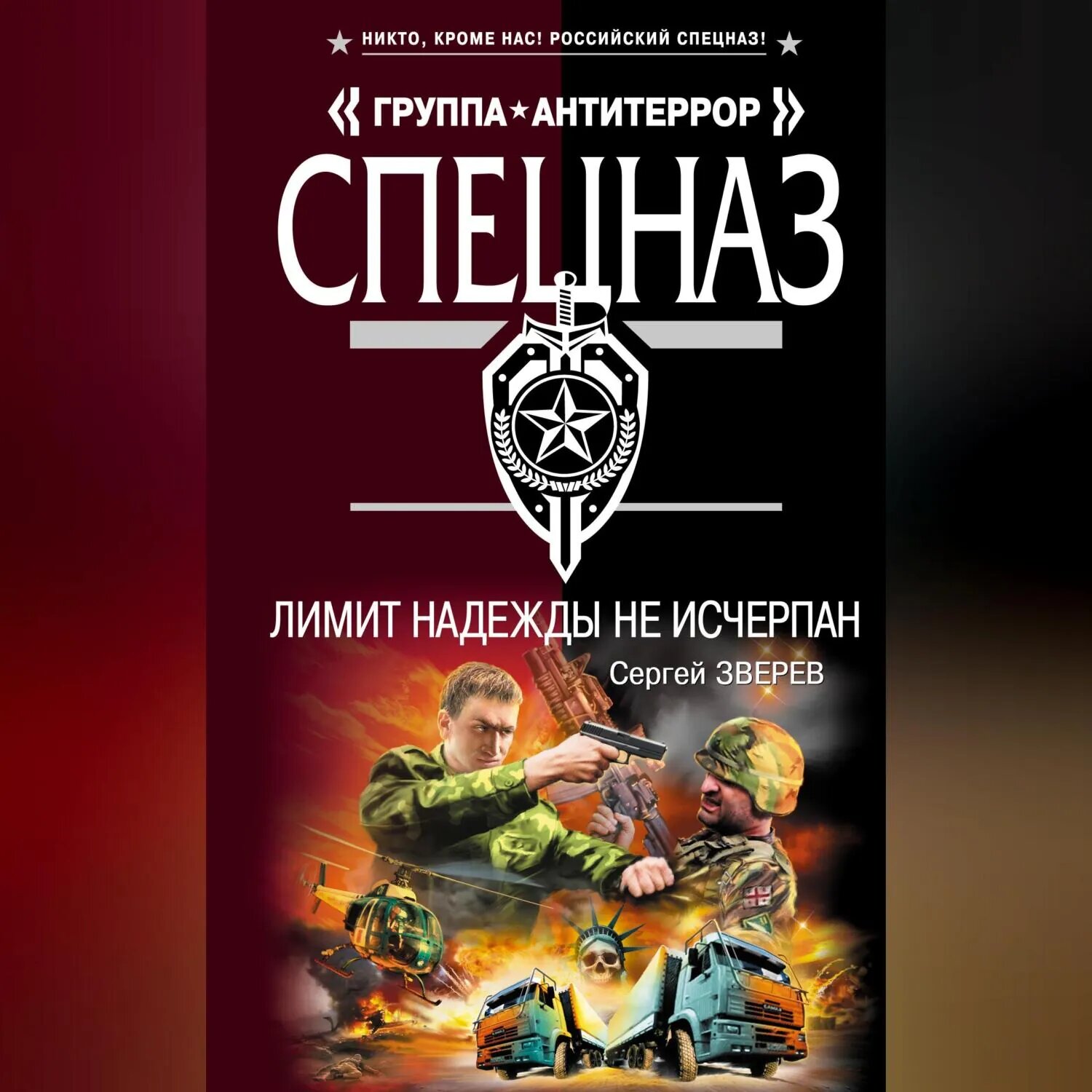 Лимит надежды не исчерпан [Аудиокнига]