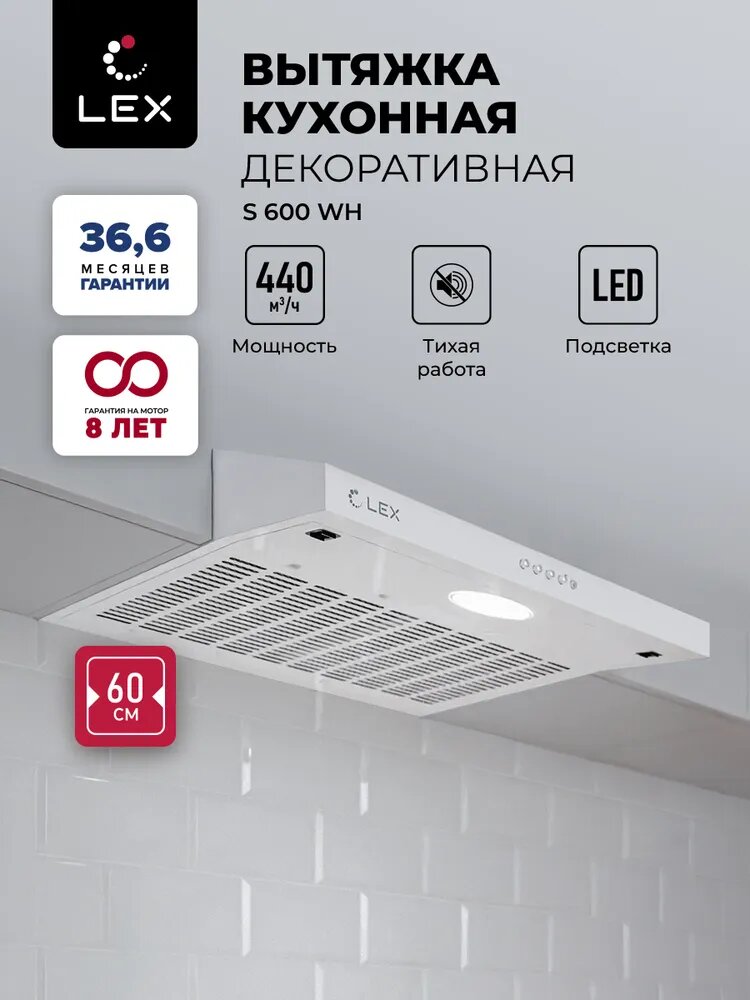 Вытяжка кухонная 50 см плоская LEX S 500 Inox, Кнопочное управление, уровень шума 32-42 дБ, 3 скорости.