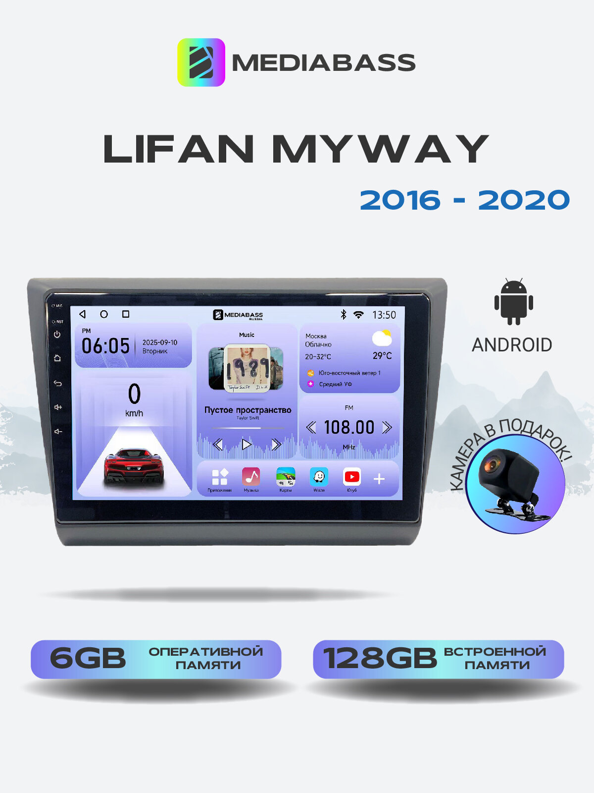 Магнитола для Lifan Myway 2016-2020. Андроид магнитола, 6/128ГБ. Лифан Майвей