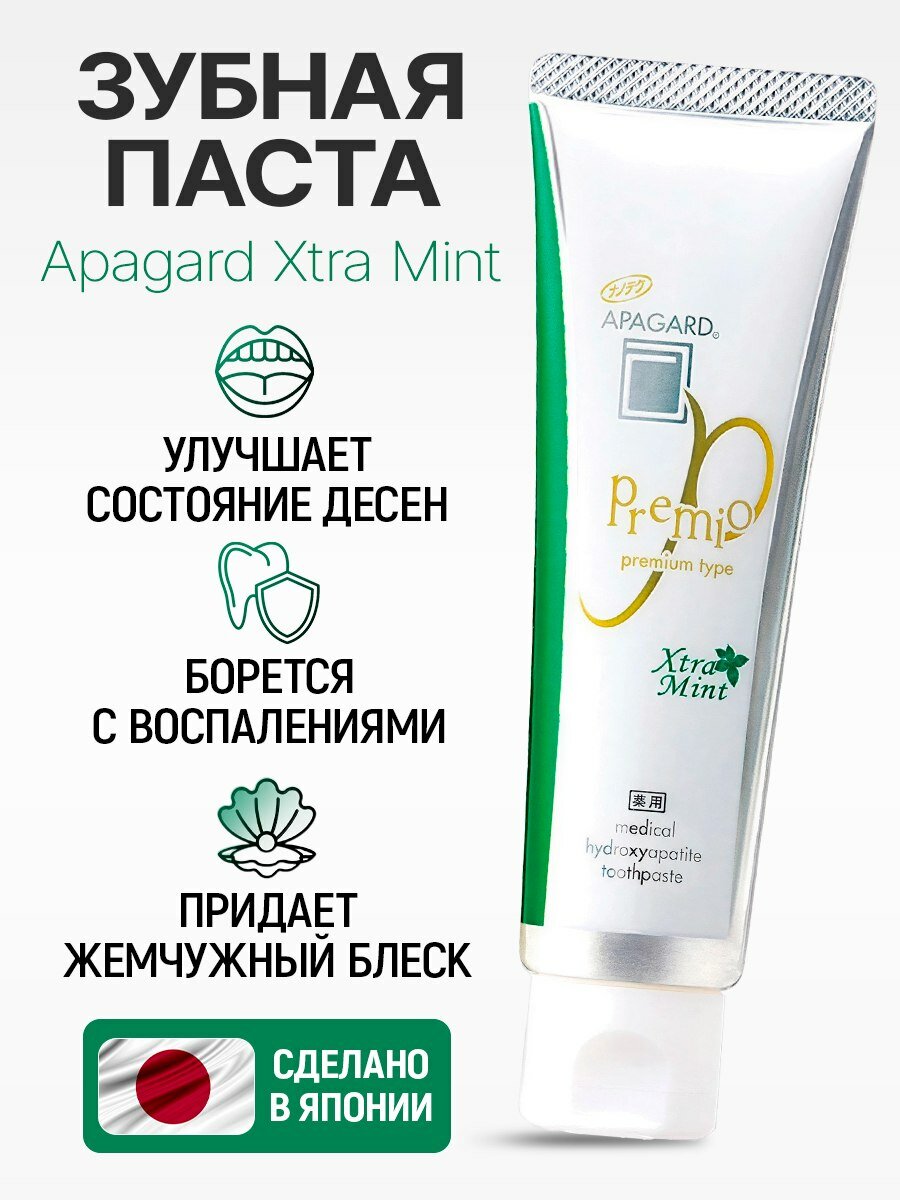 Зубная паста Apagard Premio Xtra Mint, двойная мята, с нано-гидроксиапатитом, 105 гр