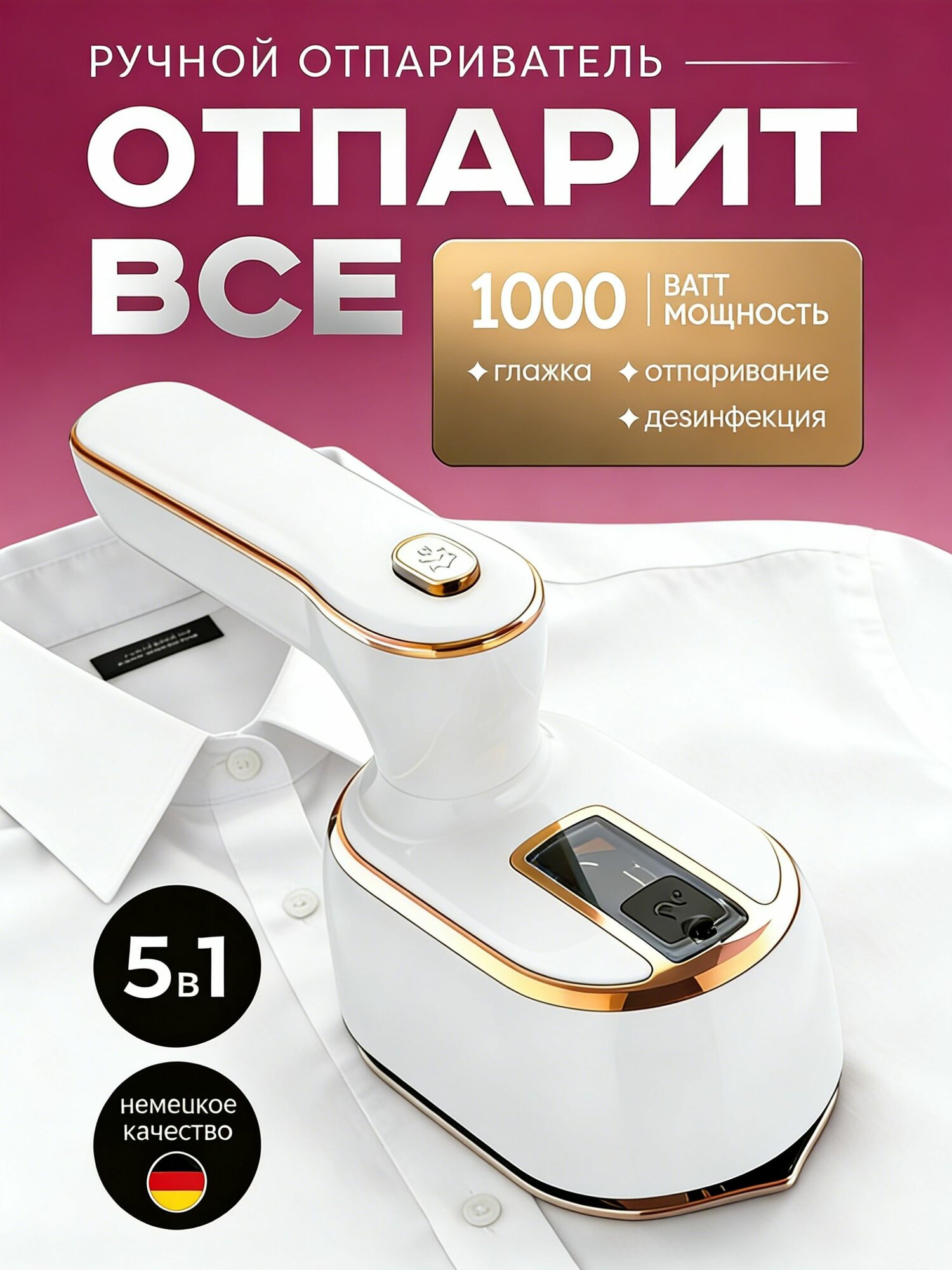 Мини утюг и отпариватель дорожный для одежды,1000W, белый