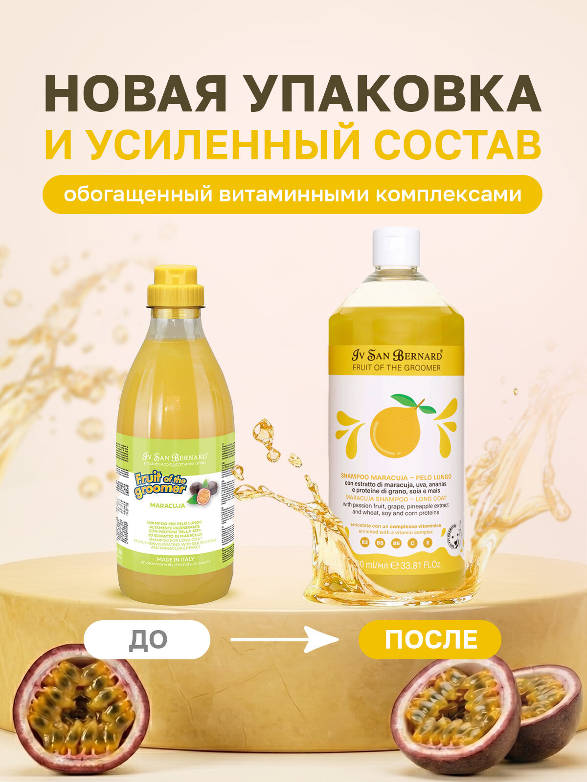 Iv San Bernard Fruit of the grommer Maracuja шампунь для длинной шерсти с протеинами шелка, 1л