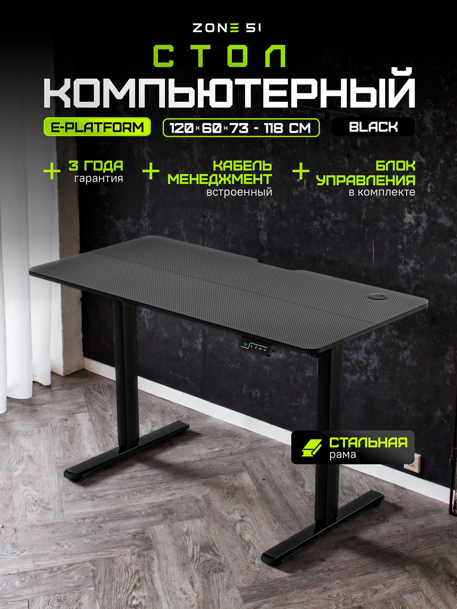 Игровой компьютерный стол ZONE 51 e-Platform 120, Black, черный