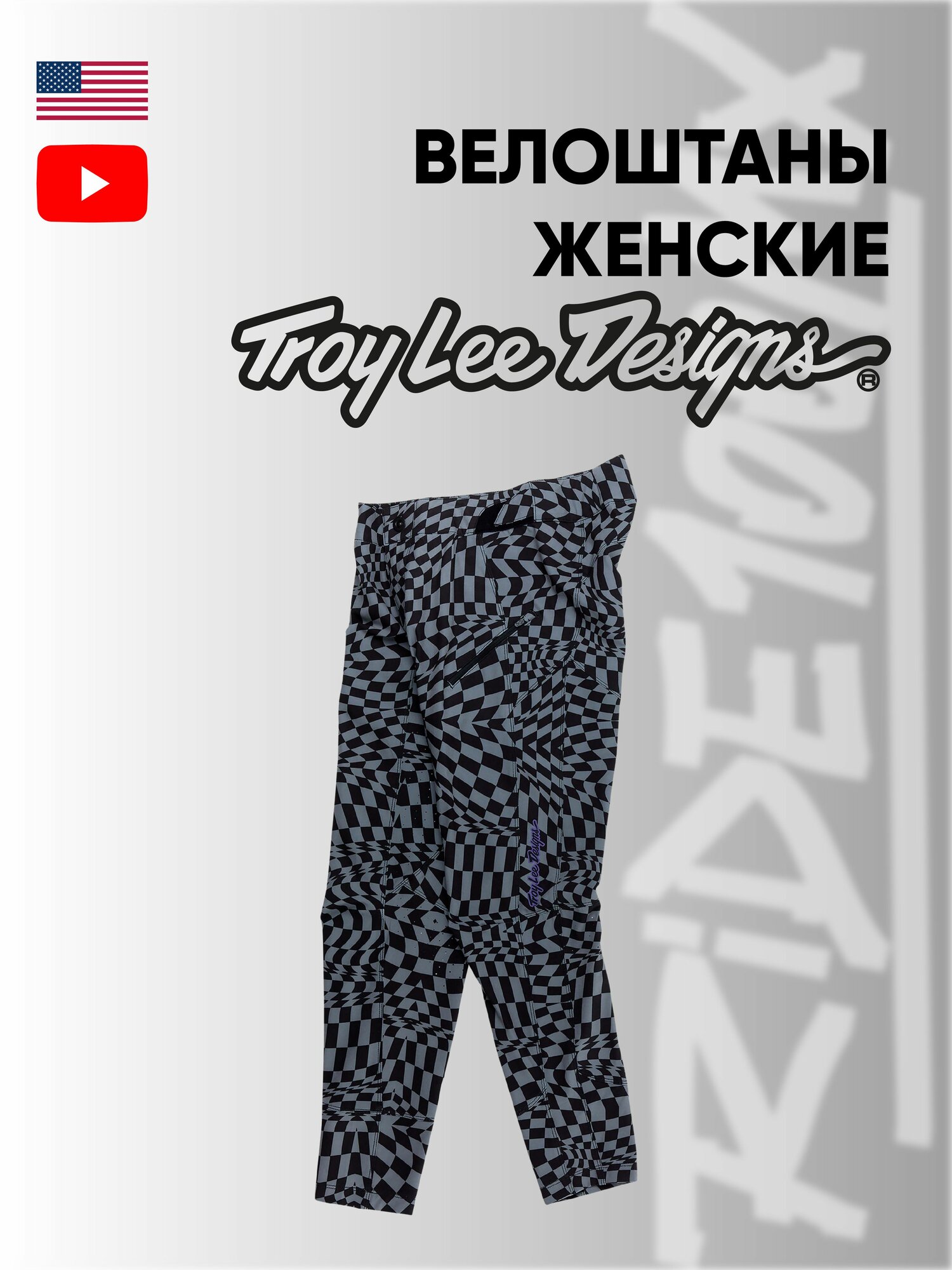 Велобрюки