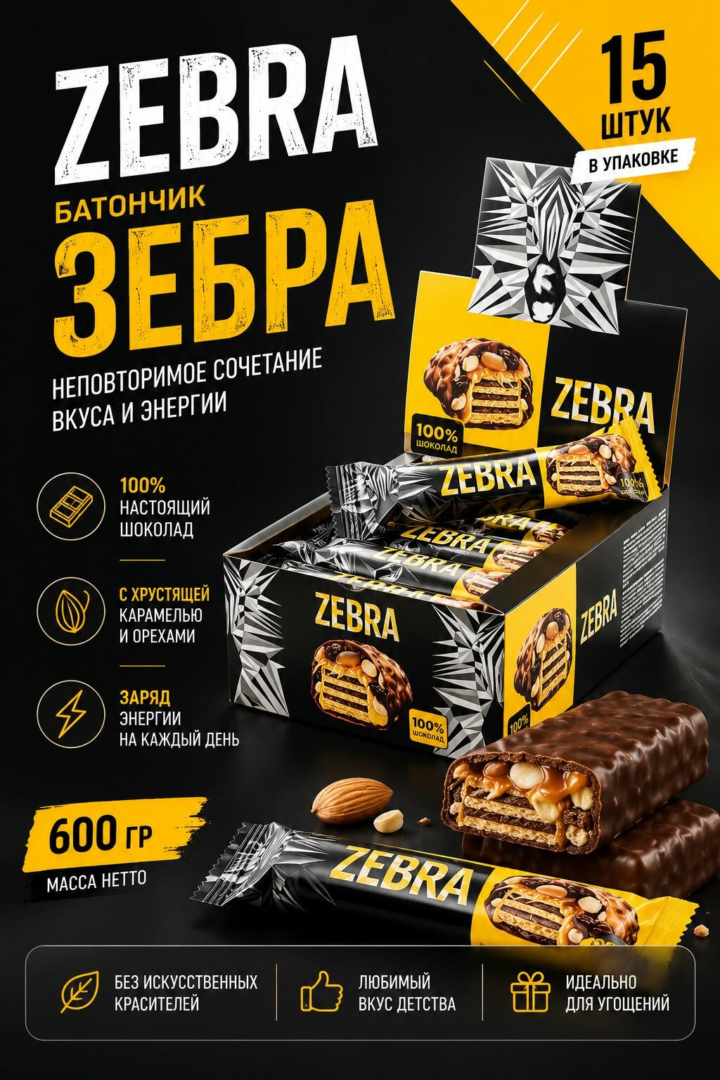 Вафли батончик Зебра, 40 г (упаковка 15 шт.)