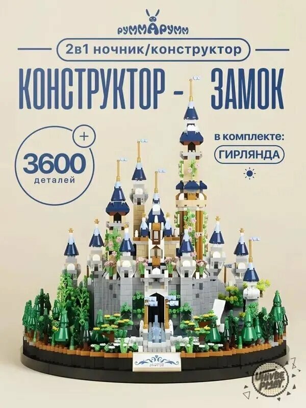 Конструктор 3д, конструктор ночник, Замок