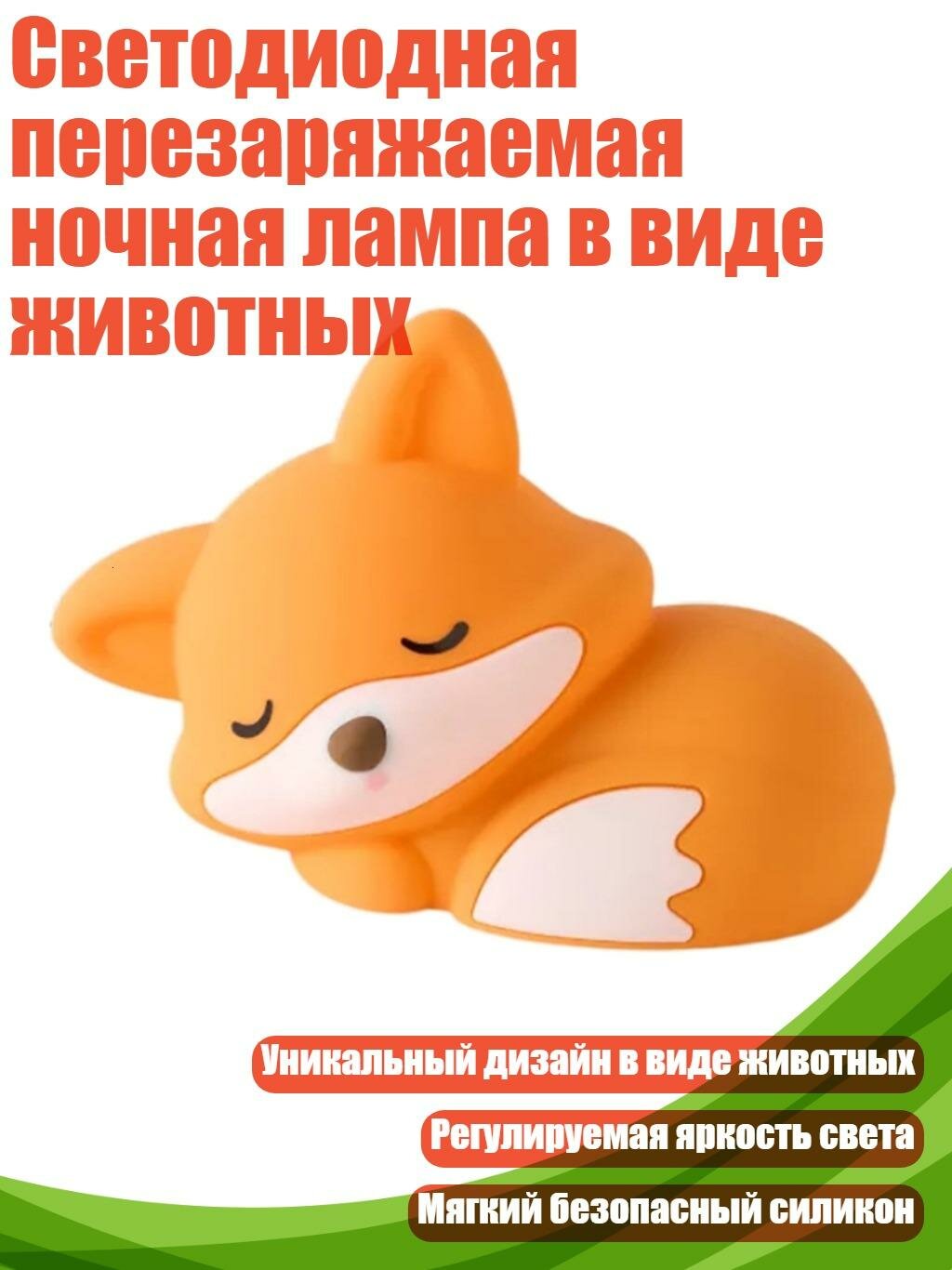 Светодиодная перезаряжаемая ночная лампа в виде животных