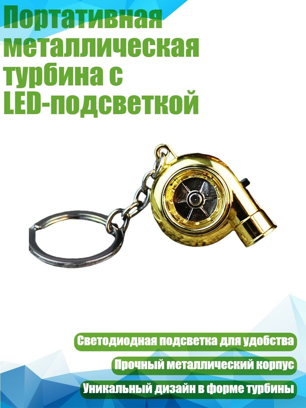 Брелок для поиска ключей