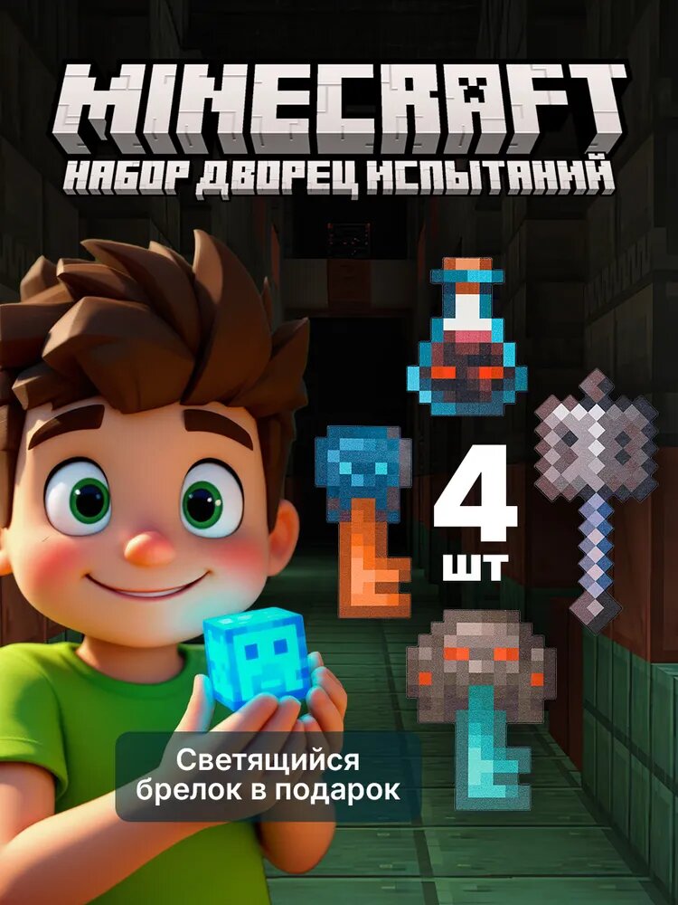 Игрушки Майнкрафт алмазный набор инструментов и оружия для мальчиков 5 шт: меч, топор, лопата, мотыга, кирка