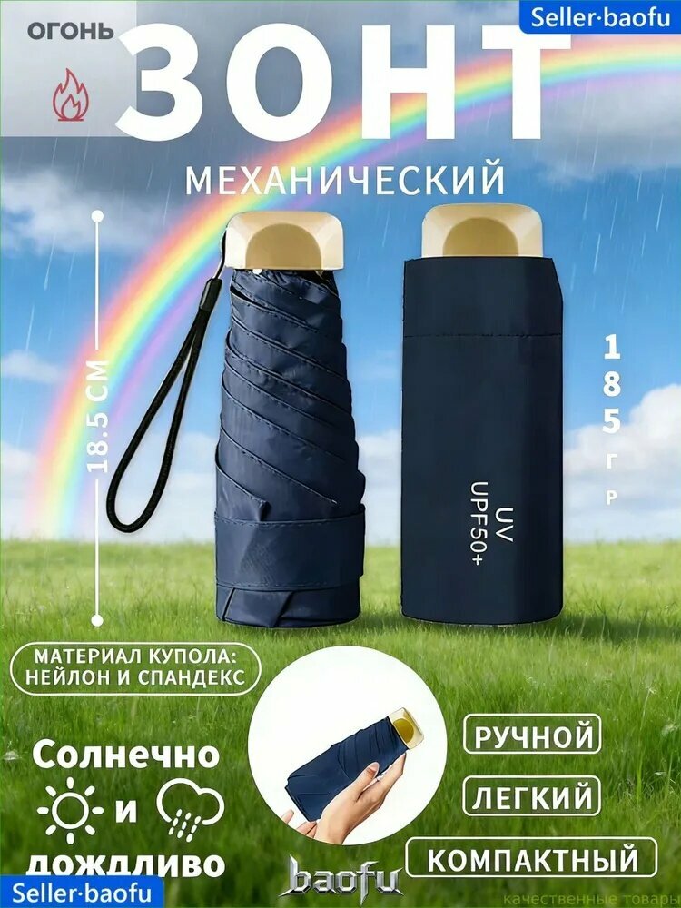 Зонт