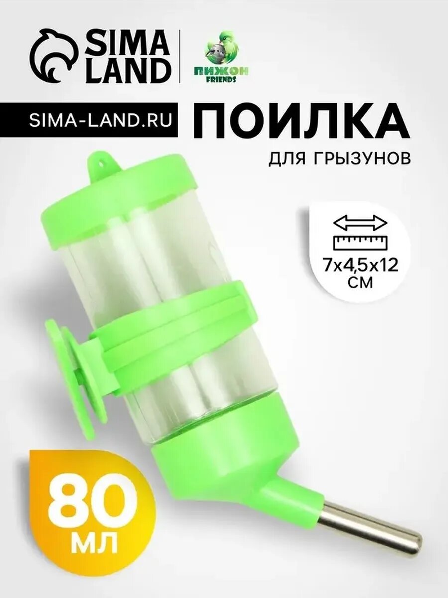 Практичная поилка для мелких грызунов