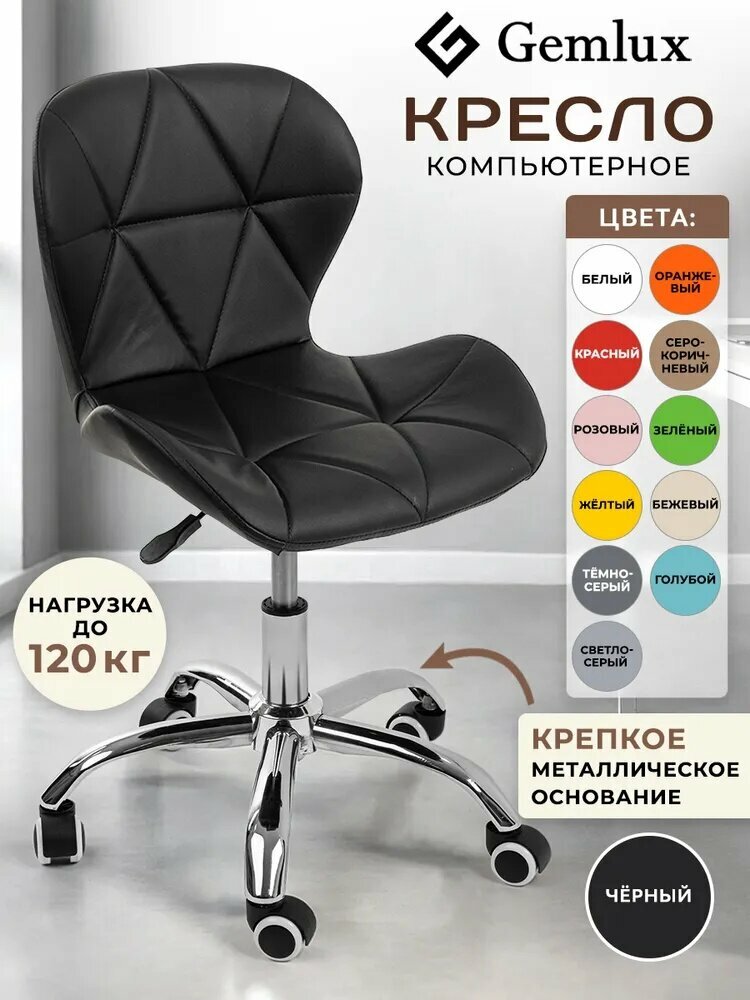 Кресло компьютерное офисное GL-HC003, стул на колесиках для школьника, для мастера, цвет черный