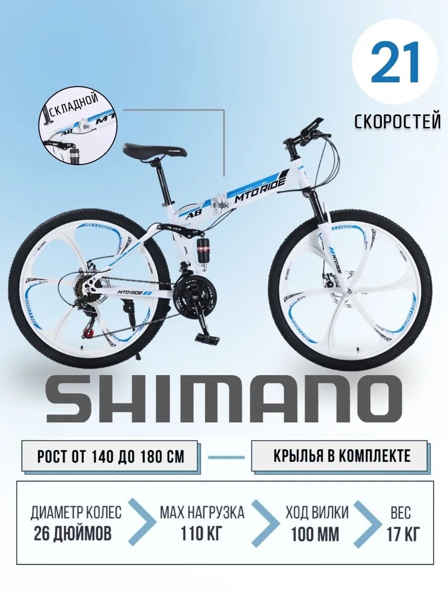 Велосипед MTO RIDE, горный, складной, 26 дюймов, 21 передача