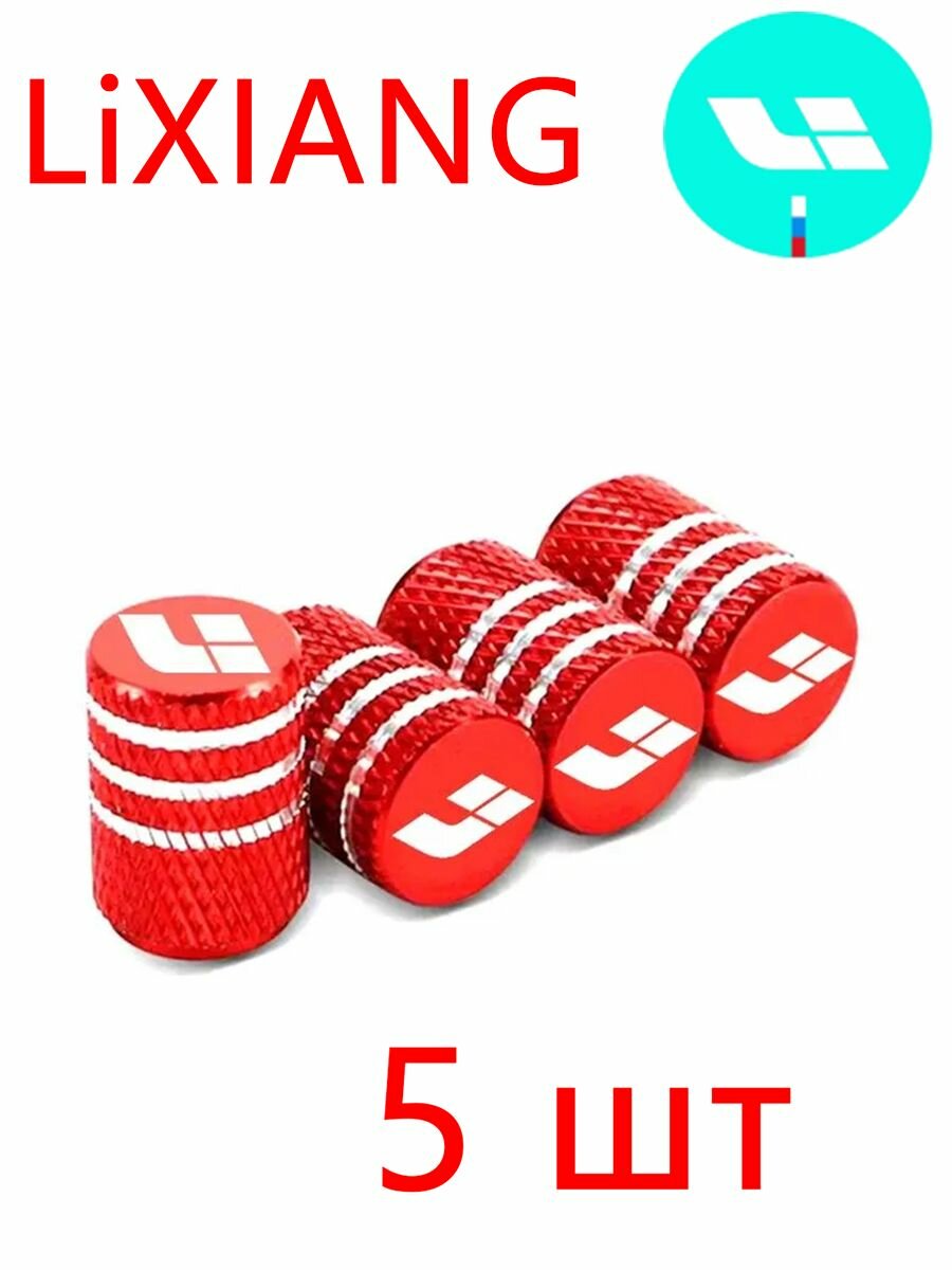 Болты-секретки LiXiang Удлинитель вентиля для шин, 5 шт. liXiang L7 /Li L7 Li L8 Li L9 Li L6