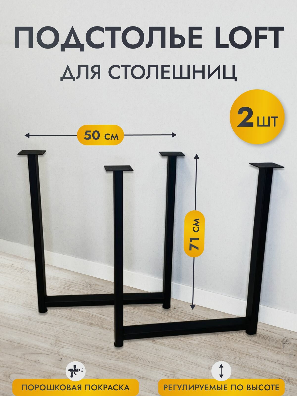 Подстолье для стола металлические ножки в стиле лофт черные, 2 шт.