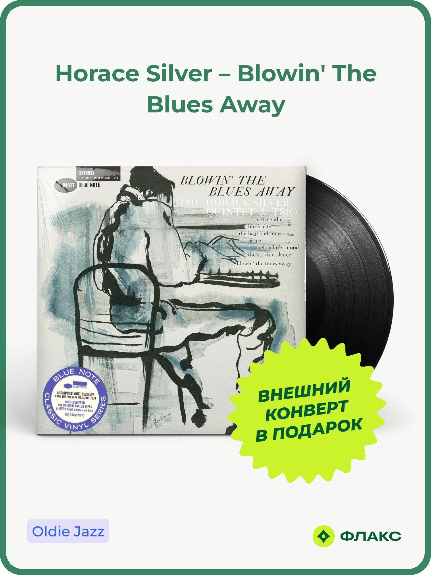 Виниловая пластинка The Horace Silver Quintet - Blowin' The Blues Away (LP)