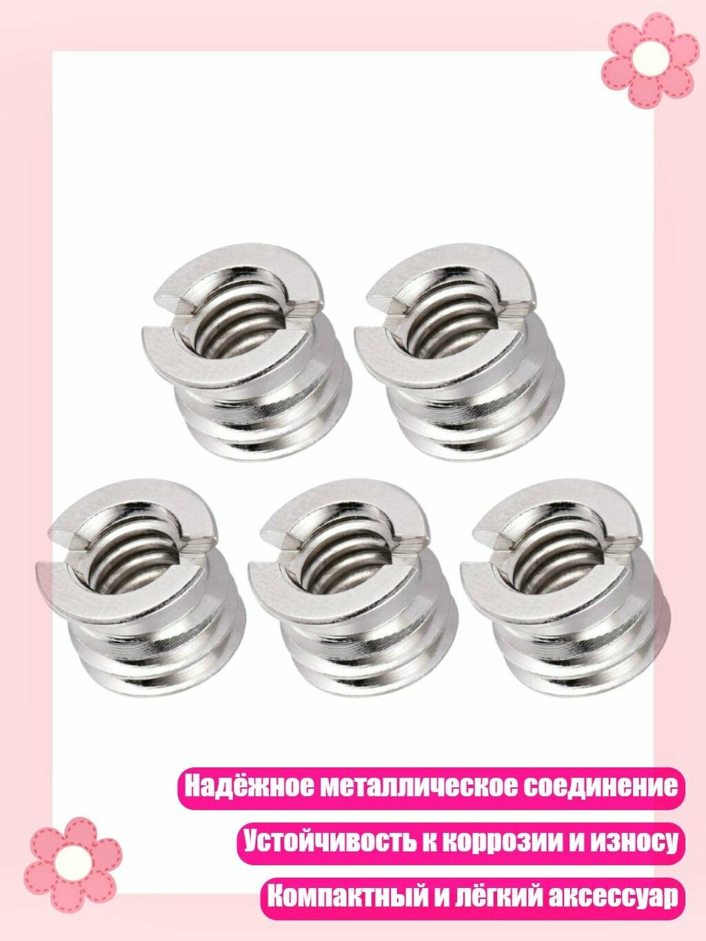 Переходная гайка для камеры 1/4″–3/8″