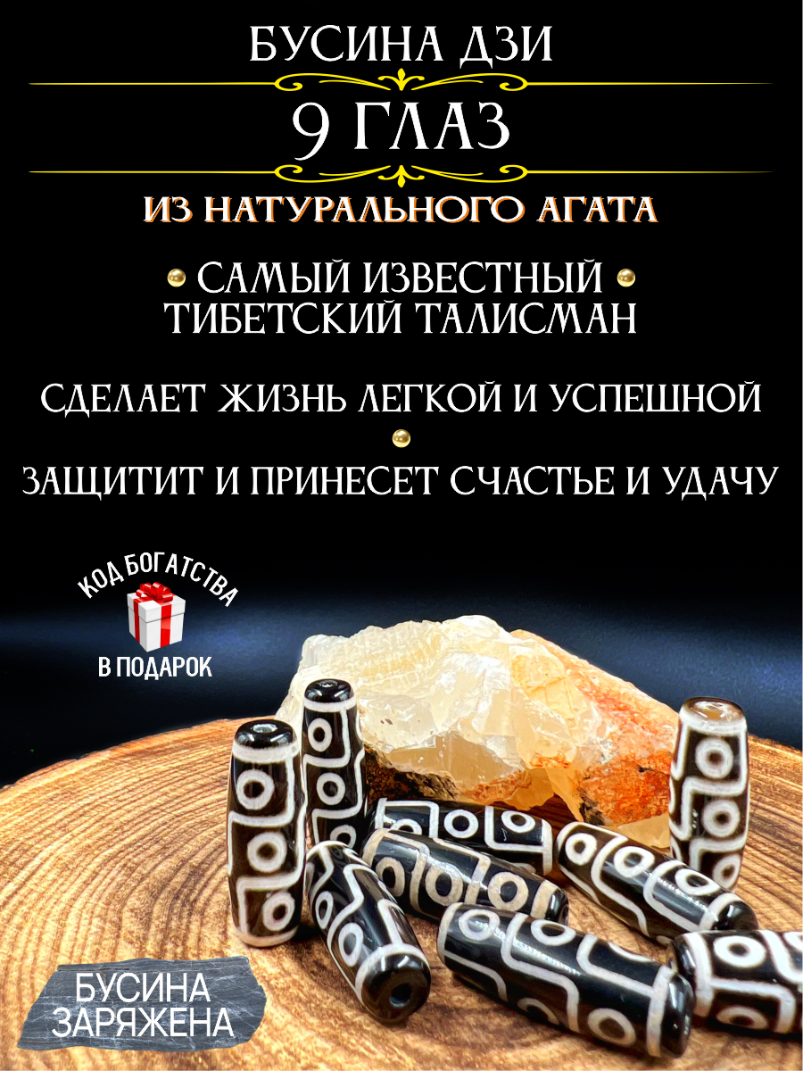 "Бусина Дзи" - тибетский талисман для исполнения желаний, натуральный агат, талисман для украшений