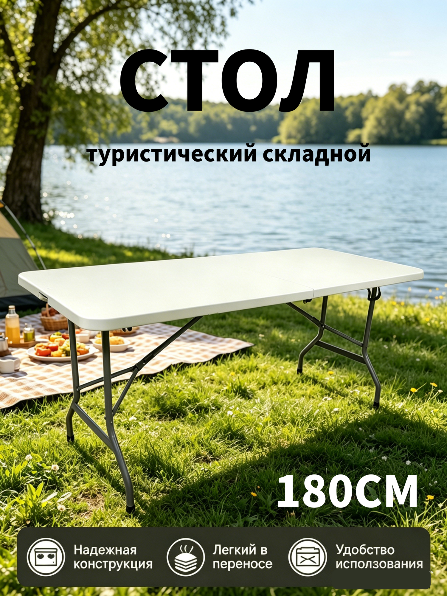 Стол VLAKEN, складной, пластиковый, 180x70x74см, нагрузка до 300кг, белый/серый