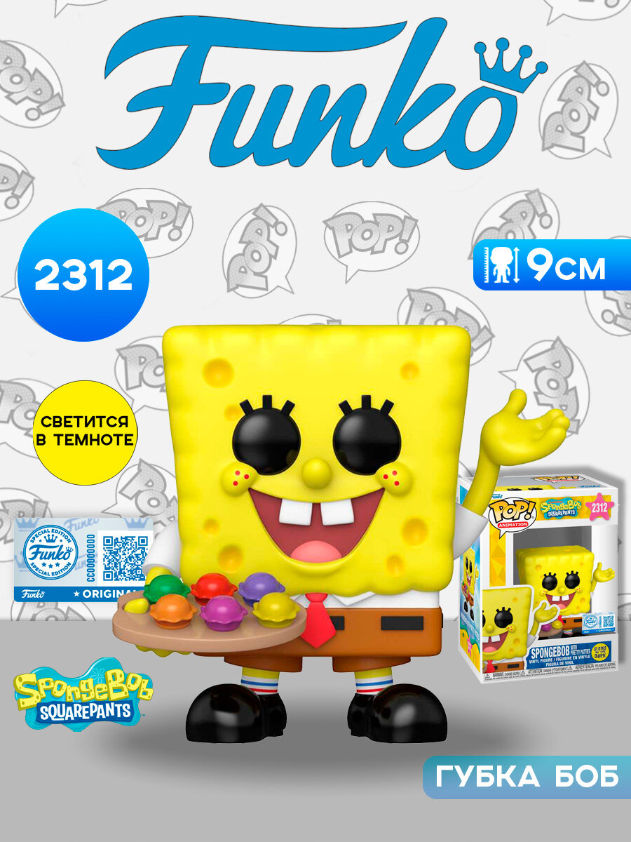 Фигурка Funko POP! Animation SpongeBob S5 SpongeBob with Pretty Patties (GW) (Exc) (2312) 92009 / Фигурка Фанко ПОП! по мотивам мультсериала "Губка Боб Квадратные Штаны", Спанч Боб