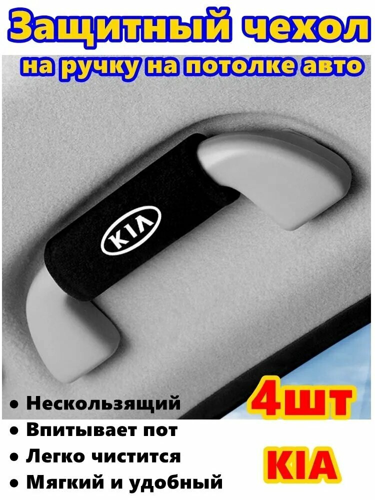 Комплект из 4 предметов: крышка подлокотника на крыше автомобиля, защитная крышка для перчаток, дверная ручка, подходит для KIA