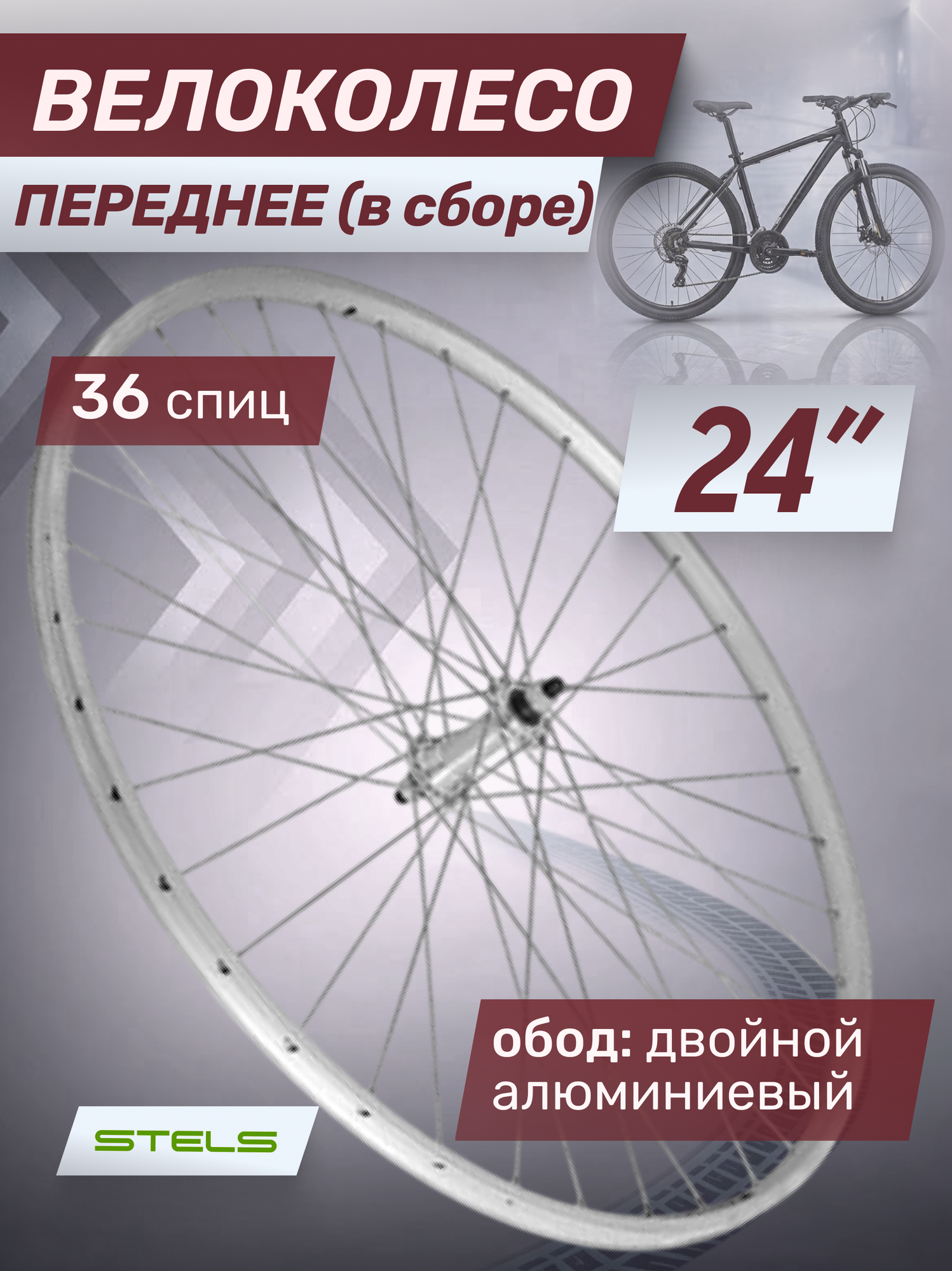 Колесо велосипедное 24' заднее в сборе (P-750)/630190