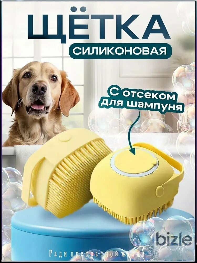 Губка для мытья животных.