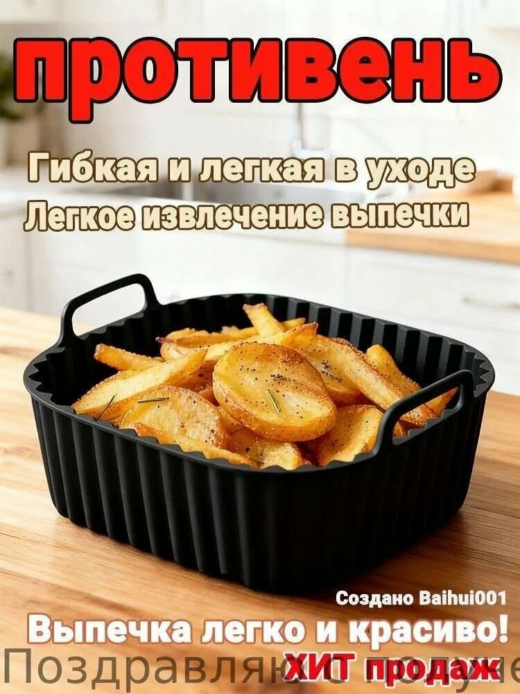 Противень, 21 см х 21 см