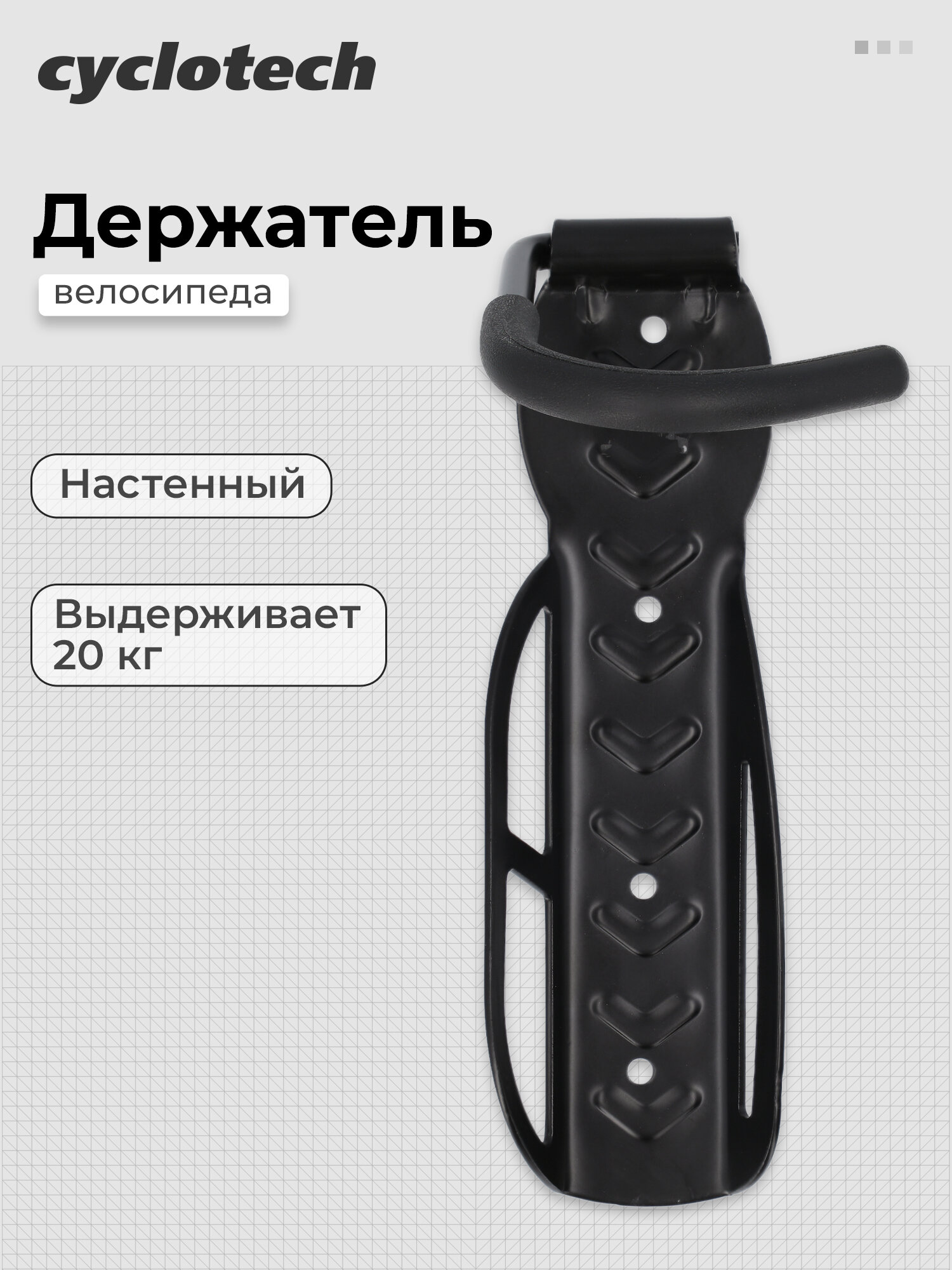 Держатель велосипеда Cyclotech CBWH-1