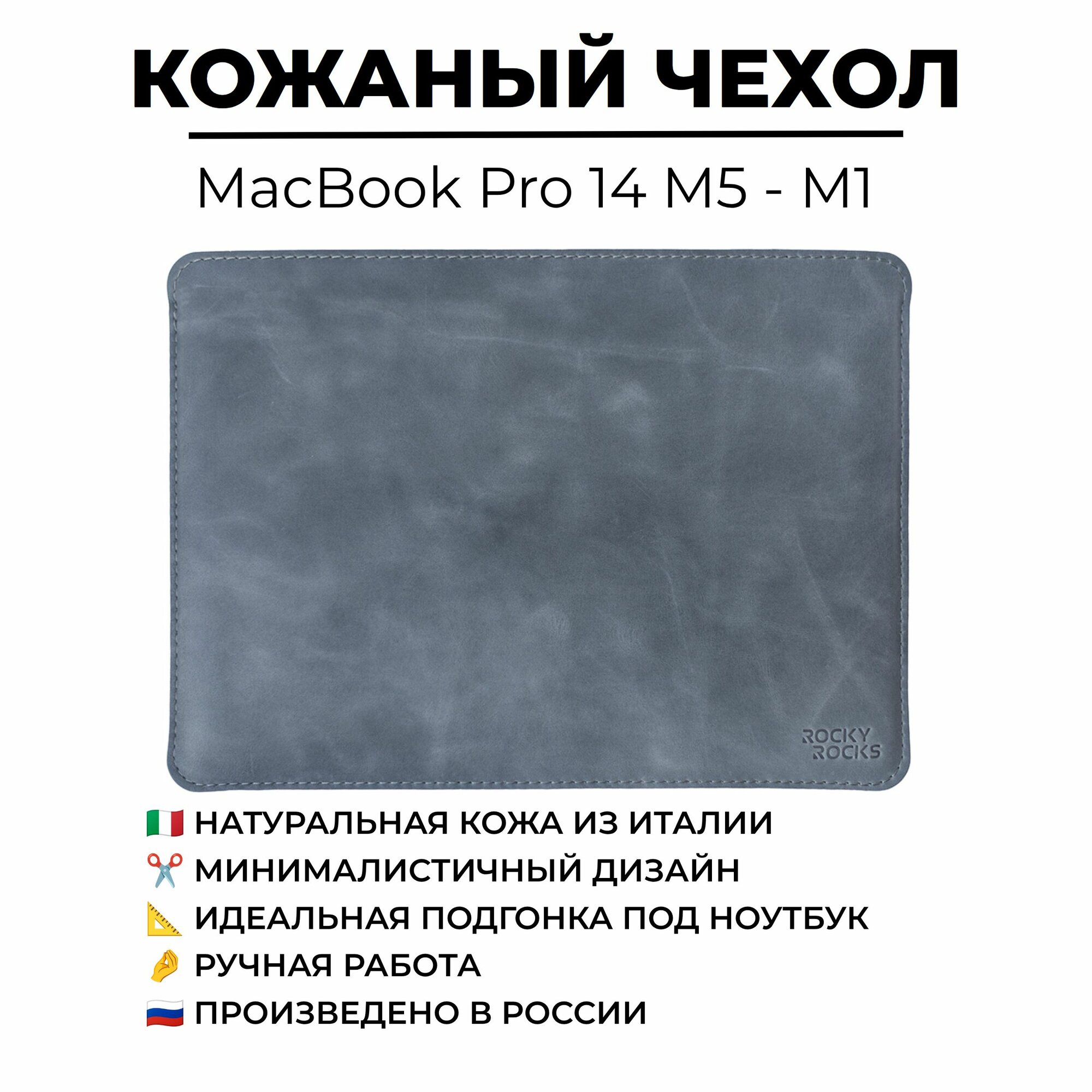 Кожаный Чехол для MacBook Pro 14 M4 и M1, M2, M3 Rocky Rocks SIDER CH Серый Мрамор