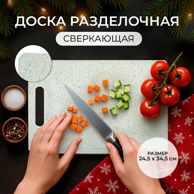 Доска разделочная "Marble L",24.5*34.5см, стилизована под мрамор