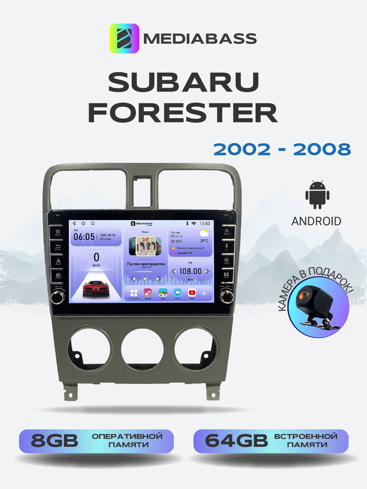 Магнитола для Subaru Forester 2002-2008. Андроид магнитола, 8/64ГБ. Субару Форестер